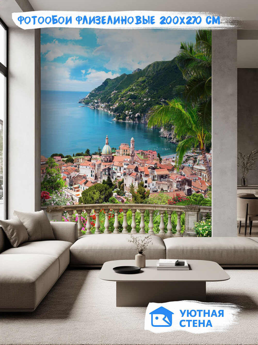 Фотообои Уютная стена "Старинный балкон с видом на город и море", флизелиновые, 200х270 см