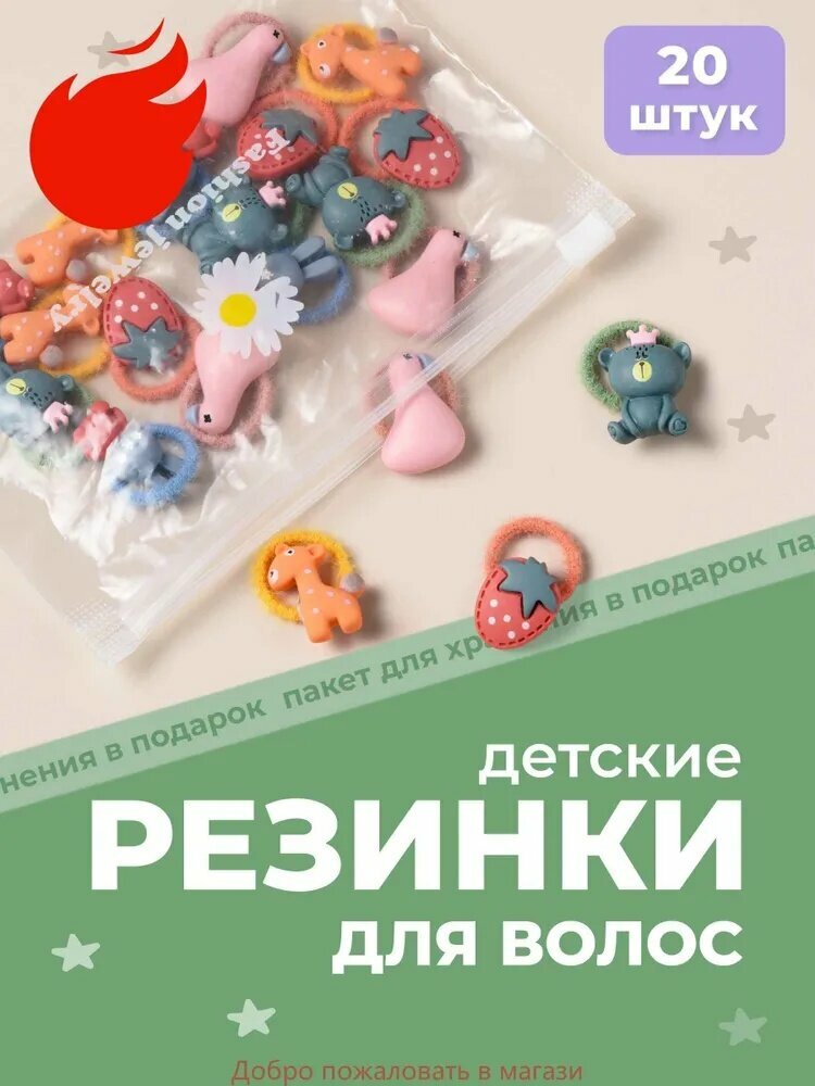 Набор аксессуаров для волос 20 шт.