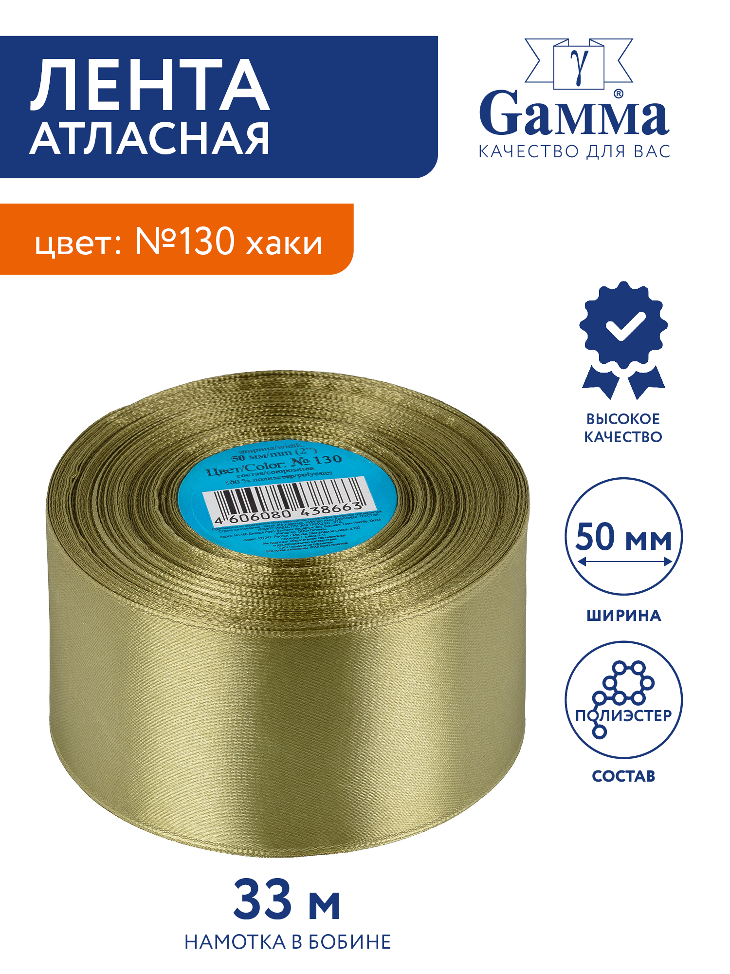 Лента атласная 50 мм "Gamma" 33 м №130 хаки