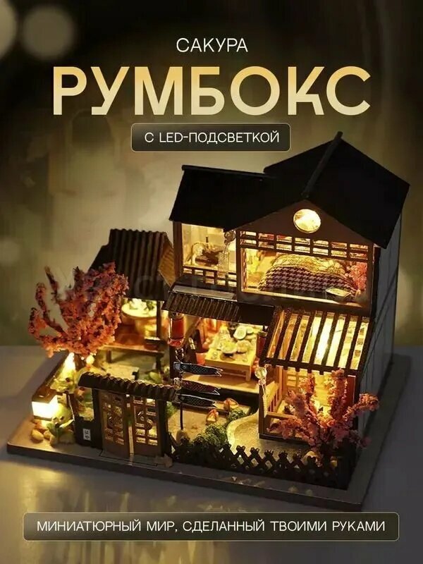 Интерьерный конструктор (Румбокс) "Вилла в японском стиле"