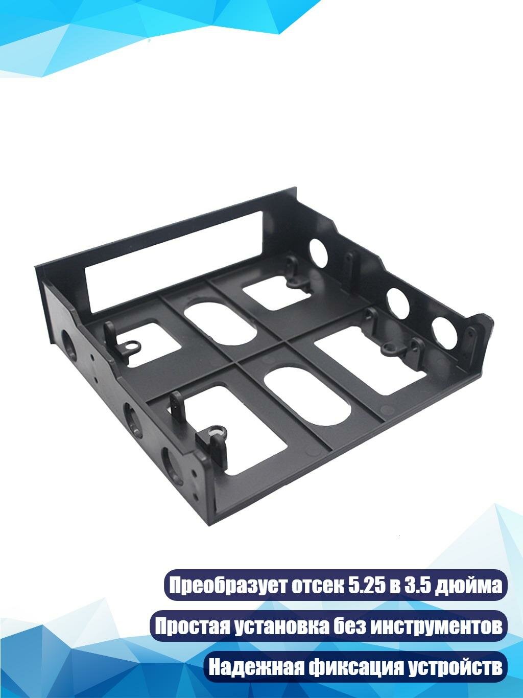 Переходная панель 3,5"–5,25" для оптического привода