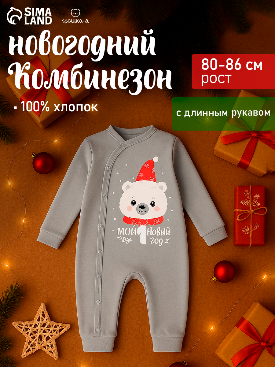 Комбинезон новорожденные