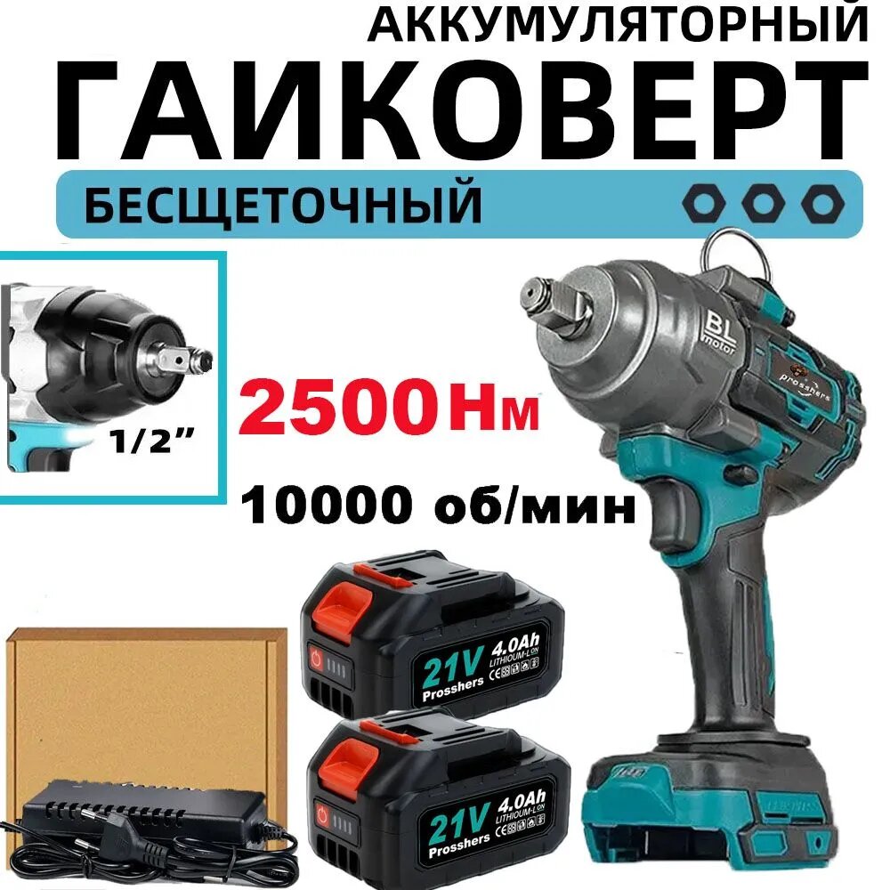 Prosshers 2500N. M Динамометрический гайковерт 1/2 дюйма, бесщеточный двигатель, 21 В, аккумуляторный ударный ключ 2 Аккумулятора 4,0 Ач