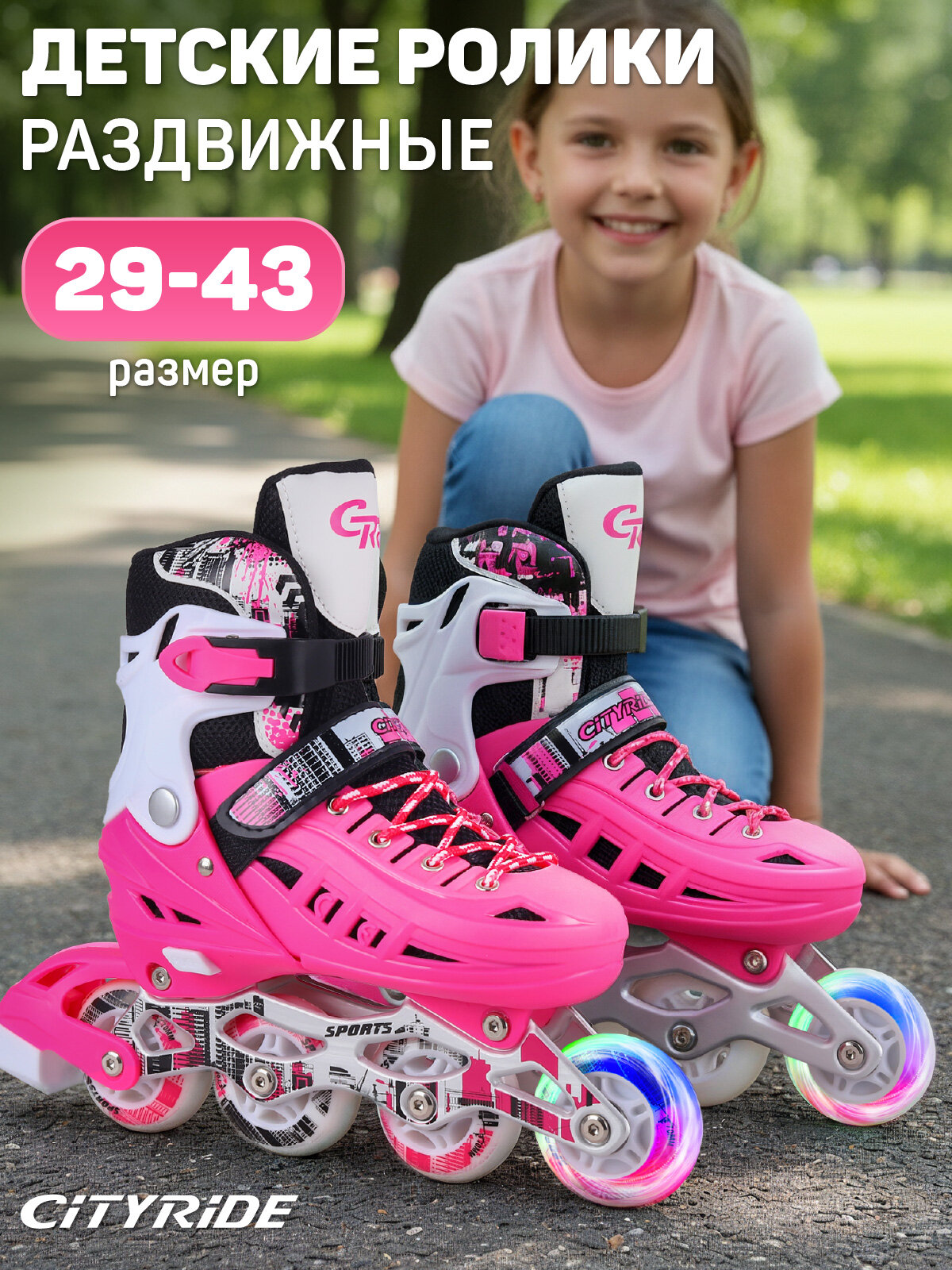 Роликовые коньки детские CITYRIDE, PU колеса/первое светится, ABEC 7, размер М (34-38), раздвижные, JB8800083/M(34-38)