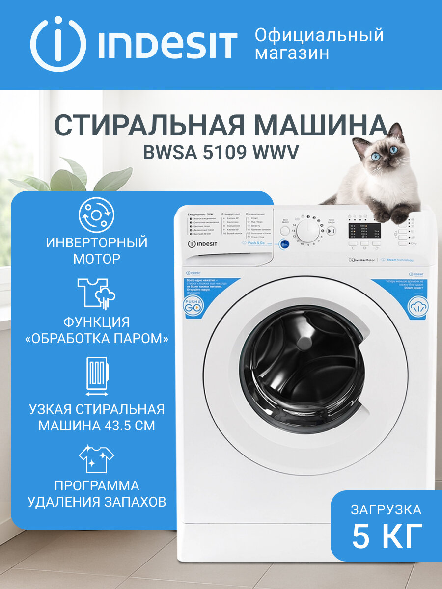 Узкая стиральная машина Indesit BWSA 5109 WWV, 5 кг, 1000 об./мин, инверторный мотор, быстрая стирка, LED дисплей, белый