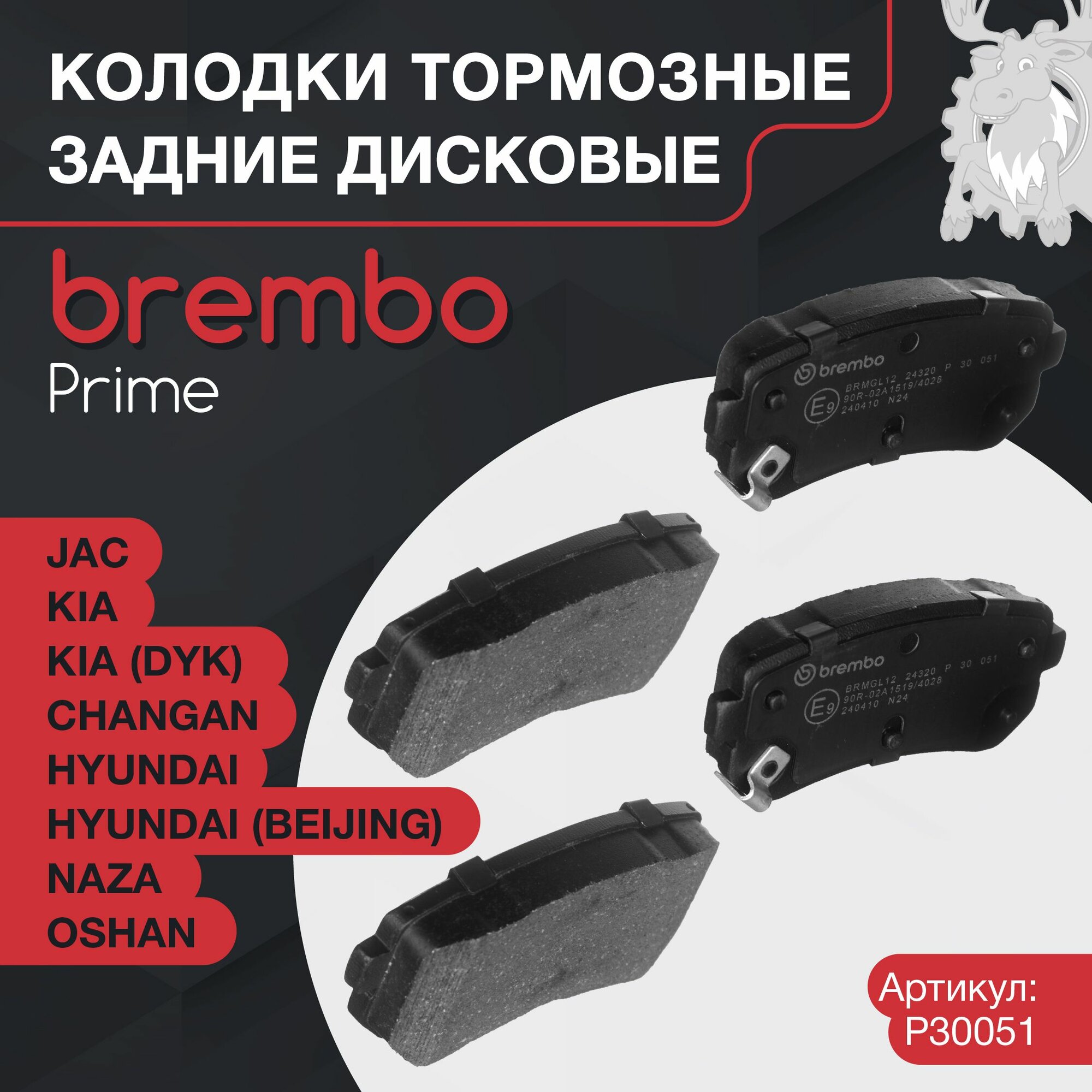 Колодки тормозные дисковые задние BREMBO (P30051) Prime Low-Met