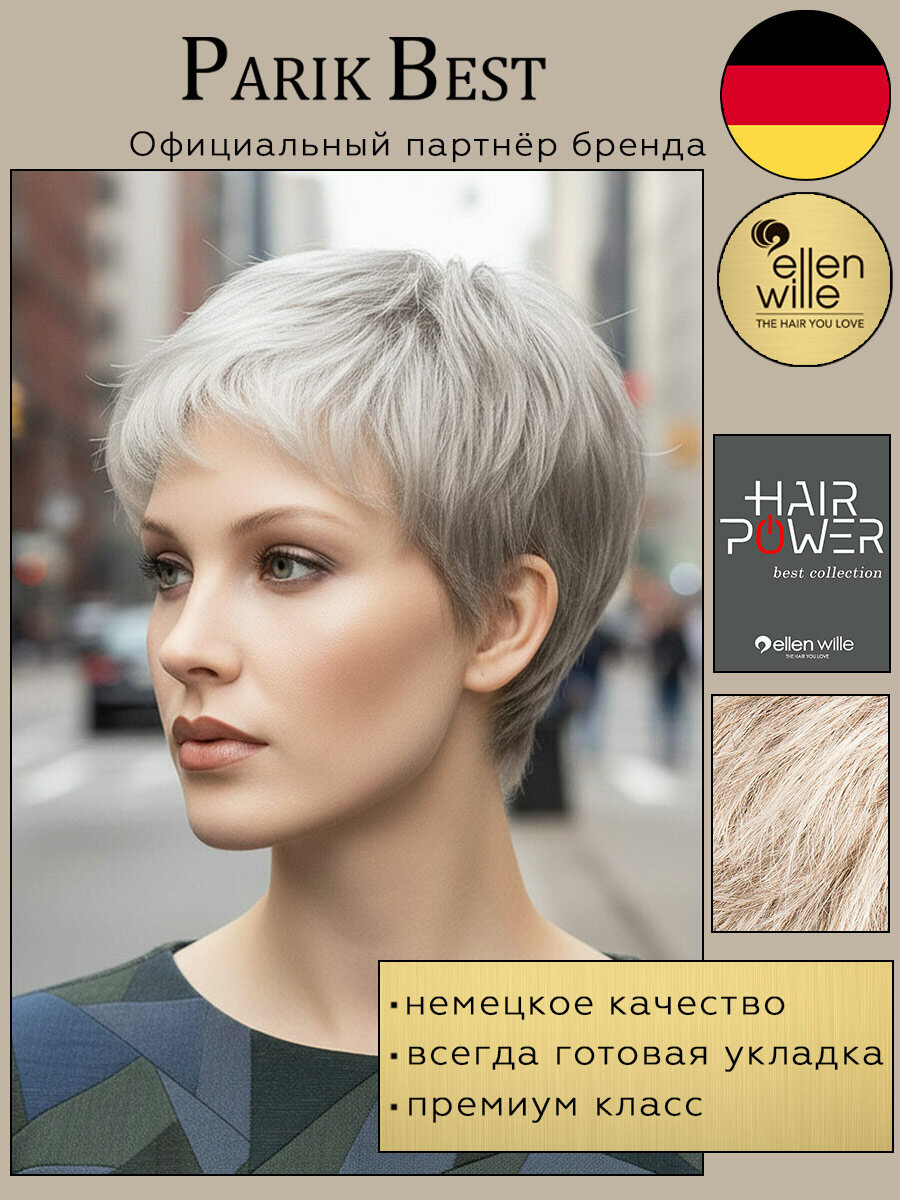 Парик Ellen Wille, модель - Risk, цвет - snow, термоволокно.