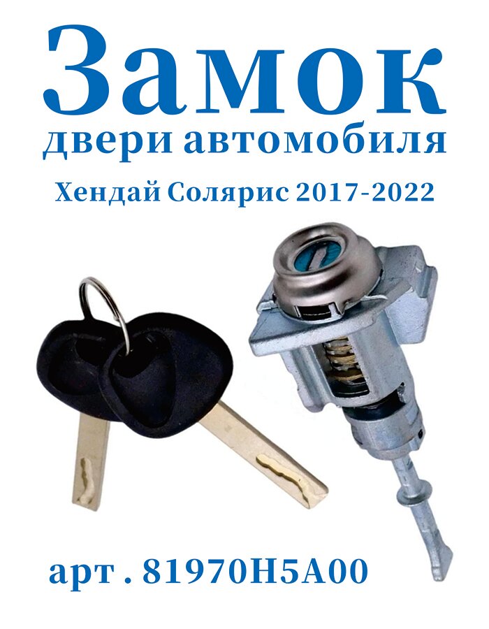 Hyundai-KIA Замок двери автомобиля 80 арт. 81970H5A00