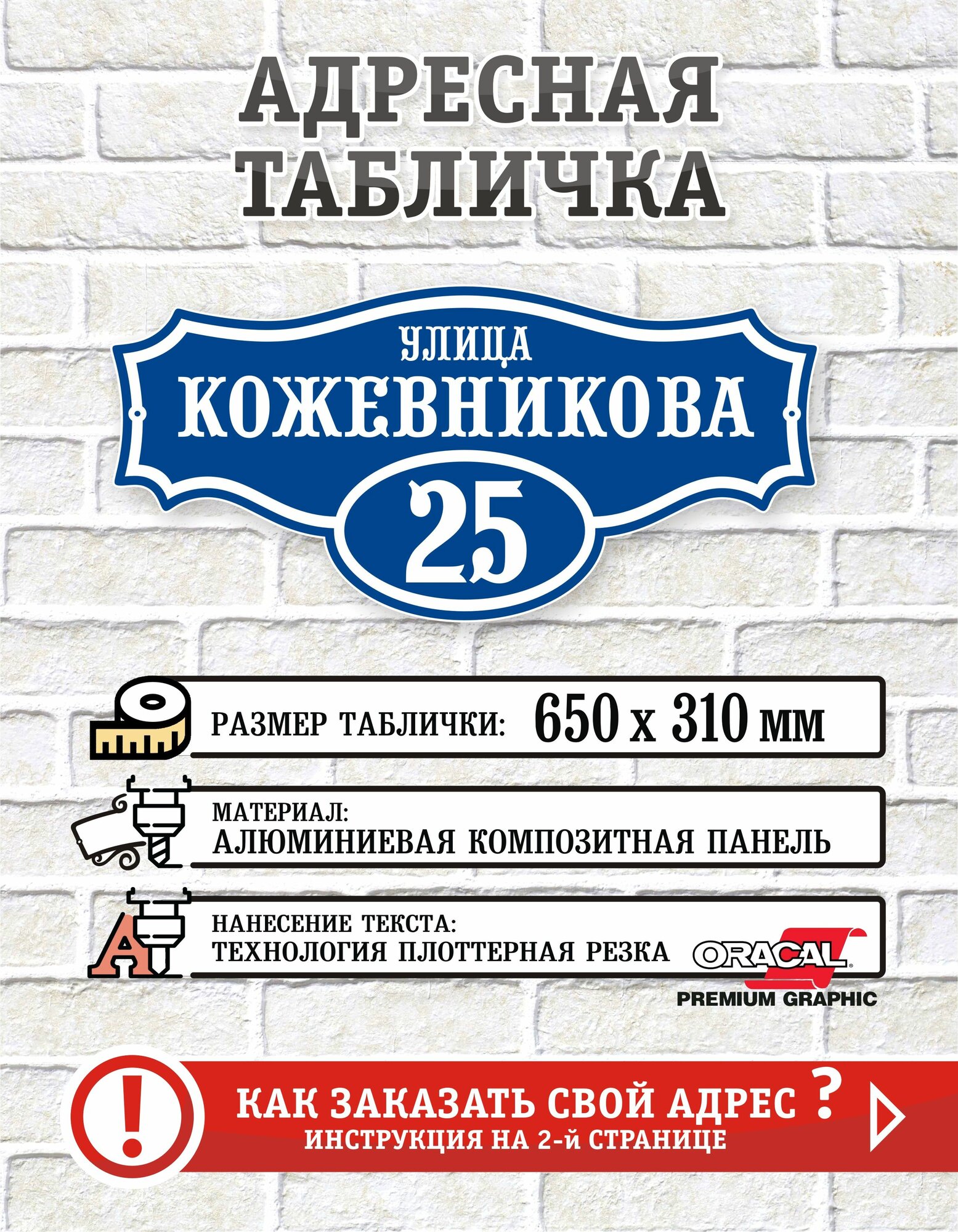 Адресная табличка