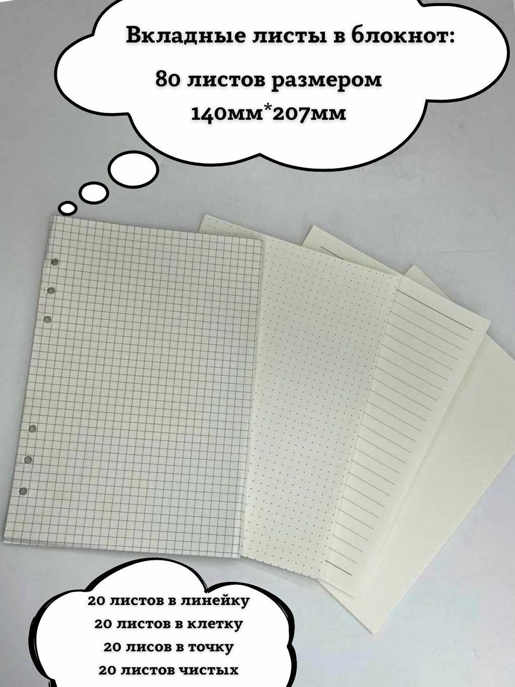 Запасные блоки А5 для блокнота на кольцах 80 листов