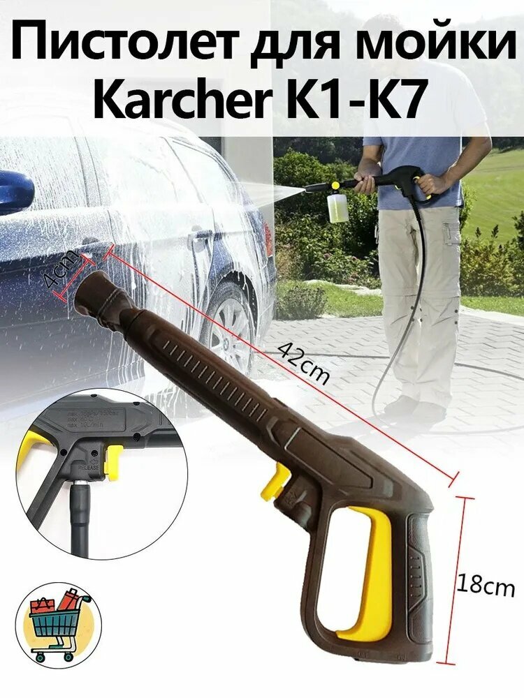 Пистолет для мойки высокого давления KARCHER K2-K7