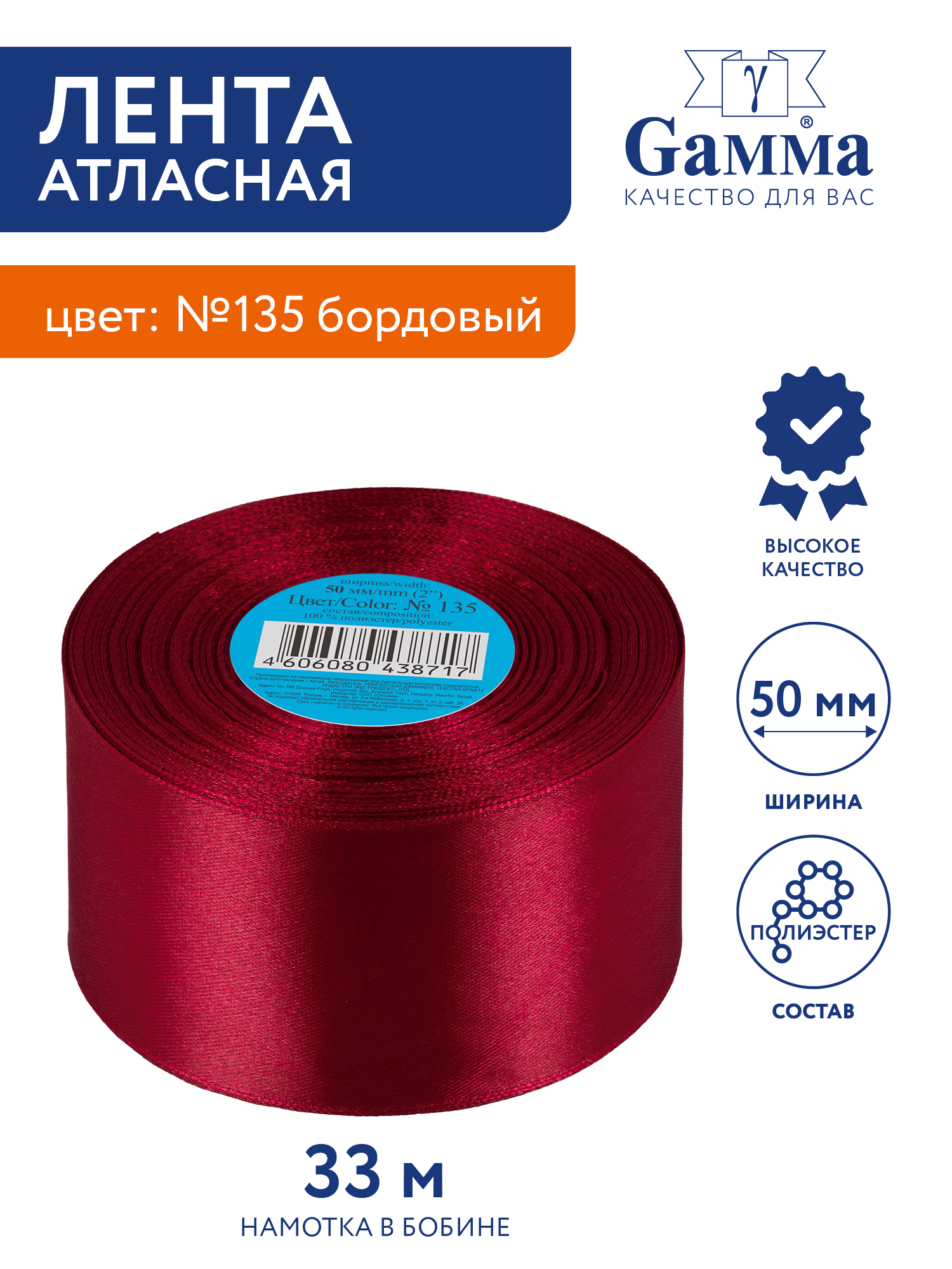 Лента атласная 50 мм "Gamma" 33 м №135 бордовый