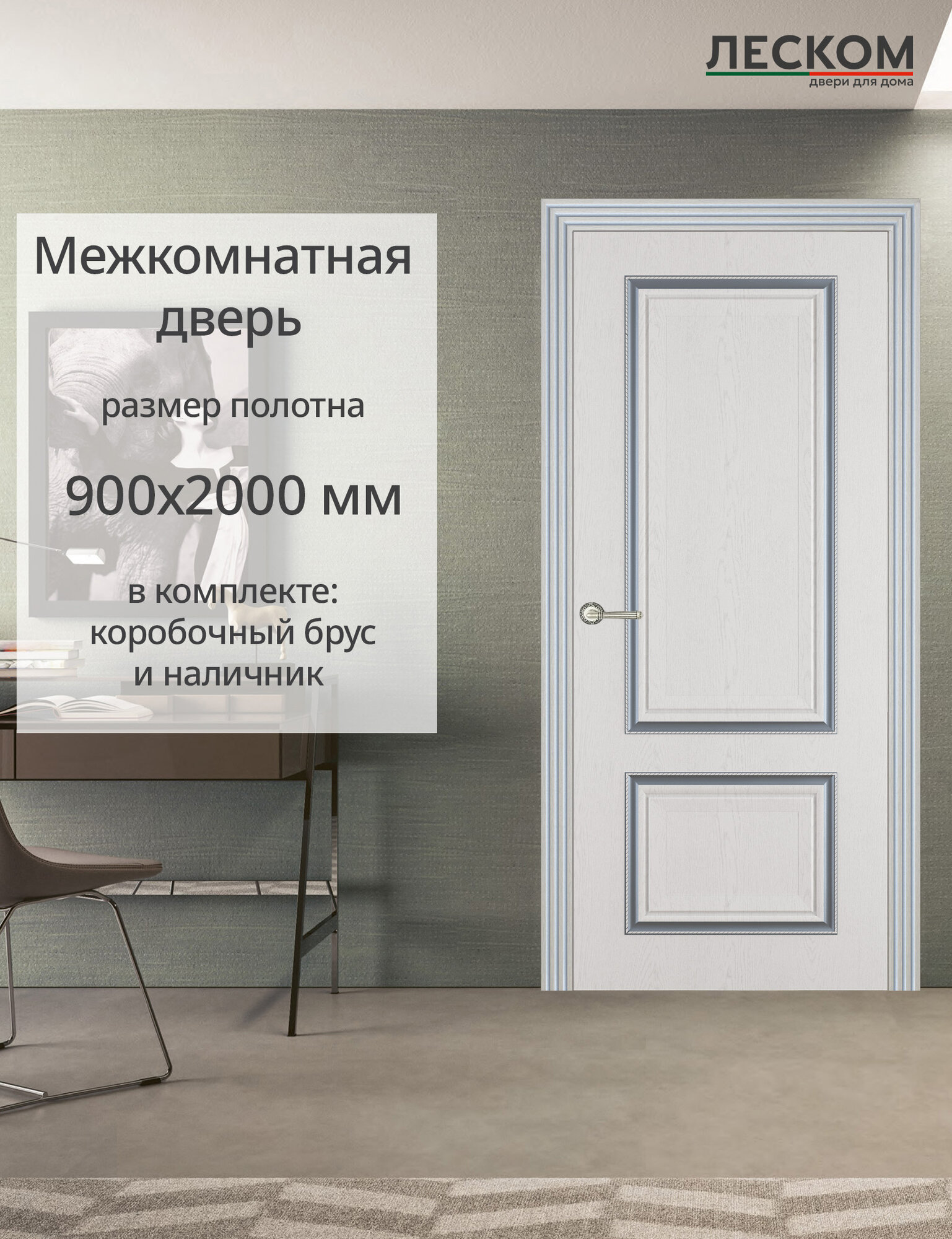 Межкомнатная дверь Леском "Сицилия", 900х2000 комплект с коробкой и наличниками, глухая, ясень серый/патина