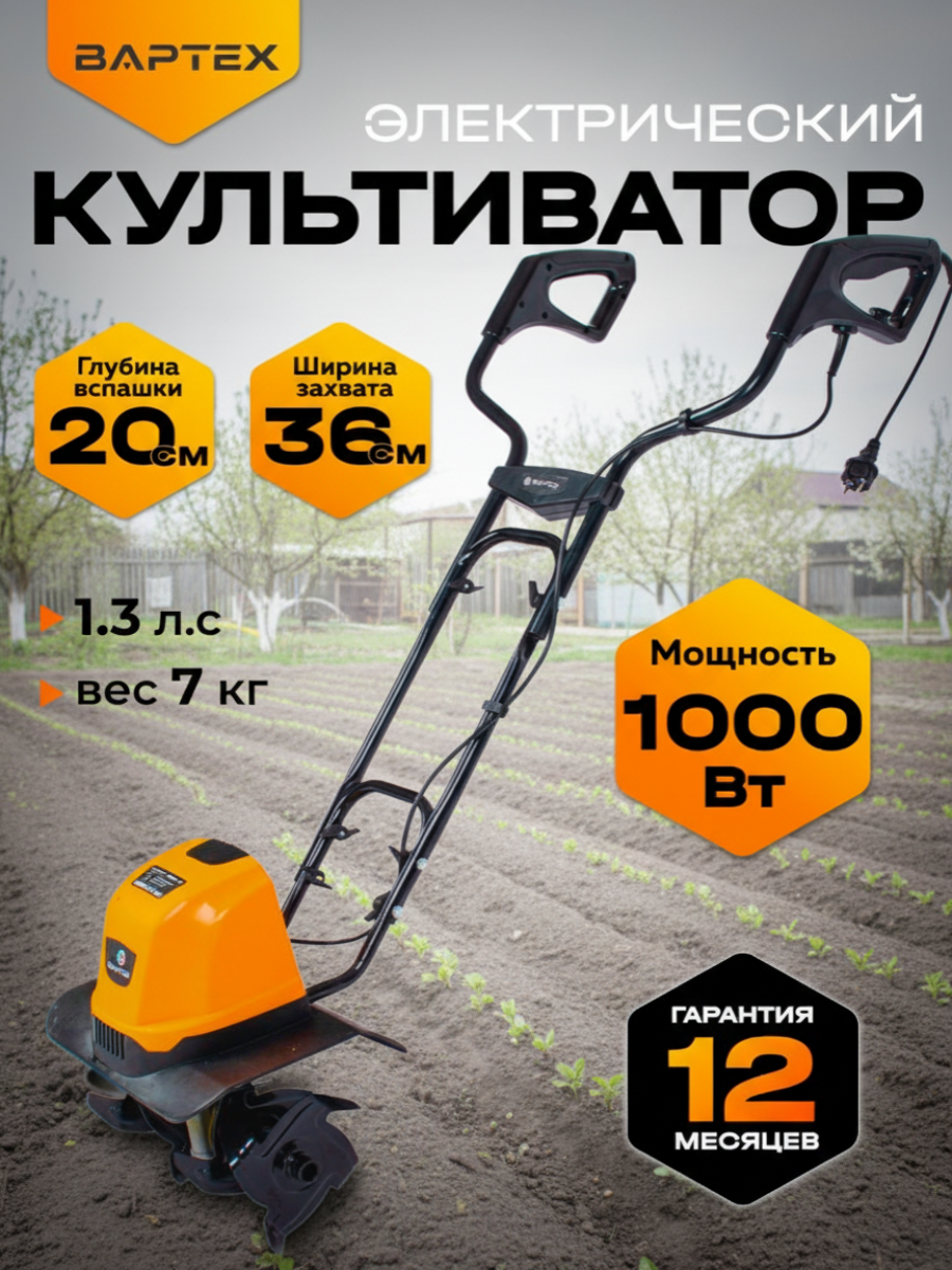 Электрический культиватор "вартех КТ 1000Е", мощность 1000Вт