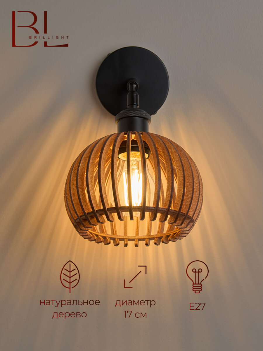 Настенно-потолочный светильник Brillight, E27, деревянный, темная вишня