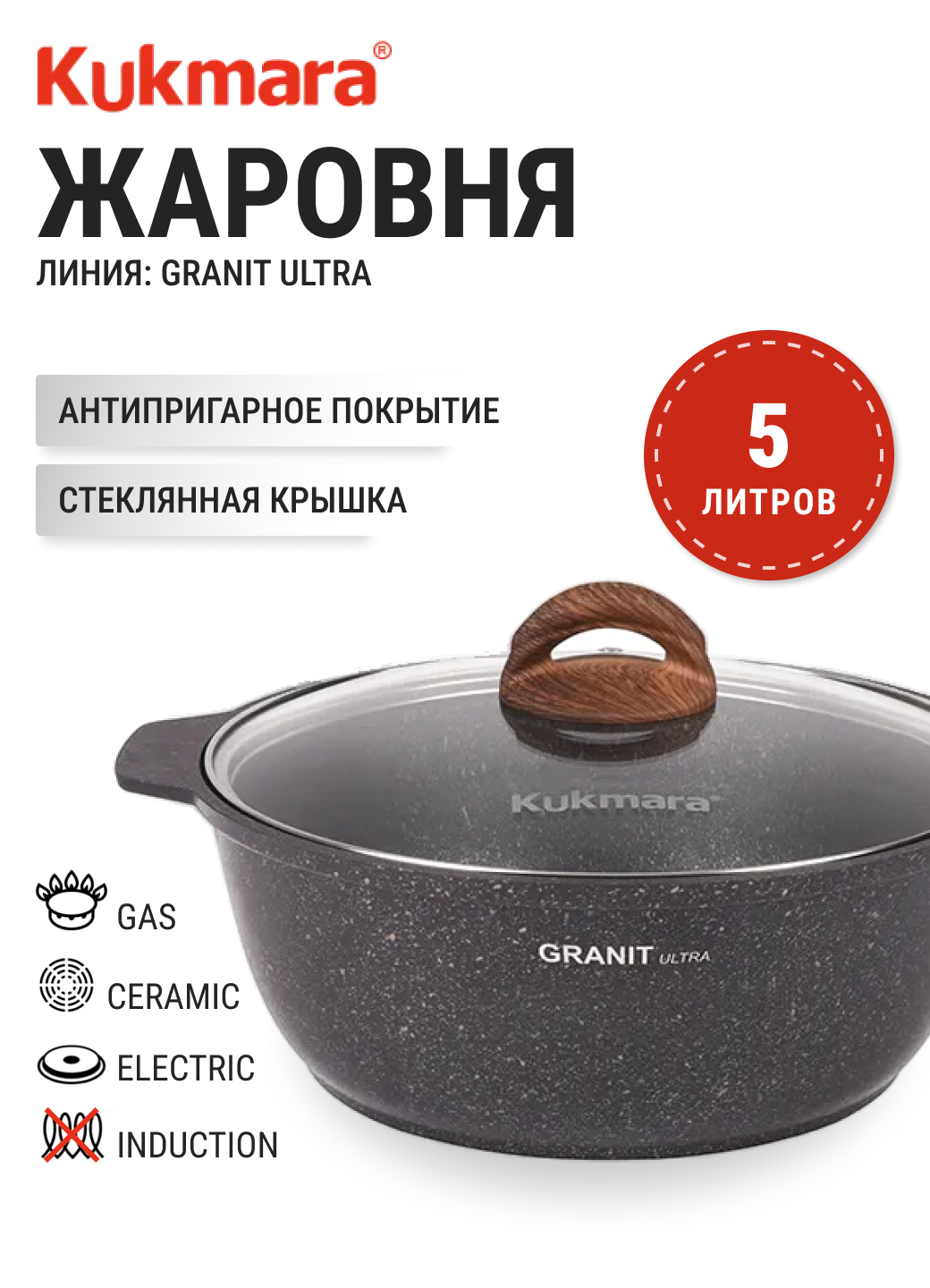 Кастрюля-жаровня 5 л KUKMARA жго52а, черный, стеклянная крышка