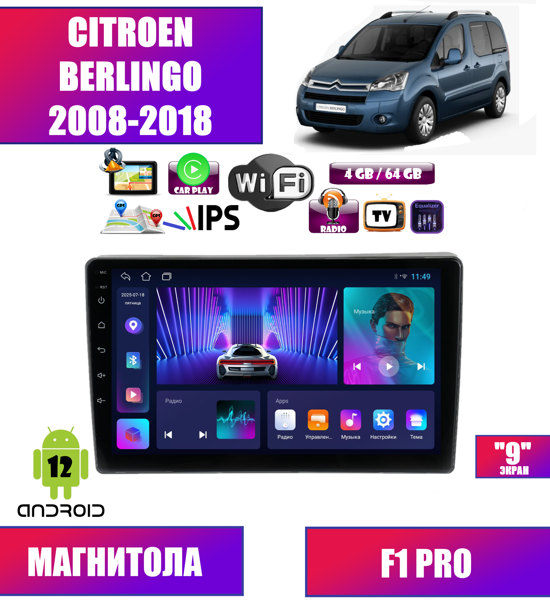 Автомагнитола для Citroen Berlingo/Берлинго (2008-2018), Android 12, 4/64 GB, Bluetooth, WiFi, CarPlay, Android Auto, GPS, поддержка кнопок на руле