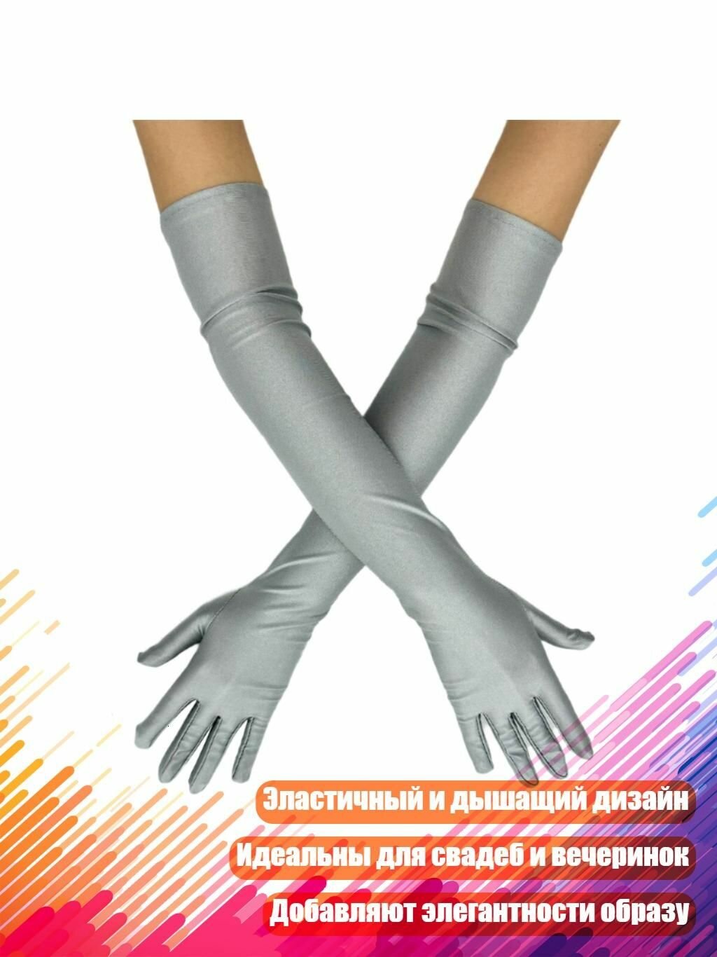 Перчатки