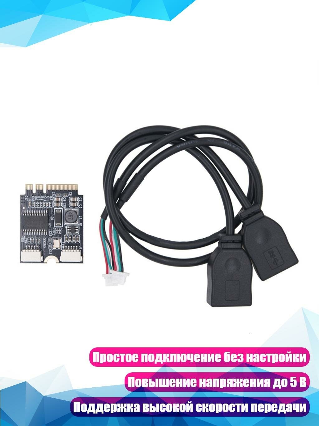 Адаптер M.2 KEY A+E в USB, Набор 3