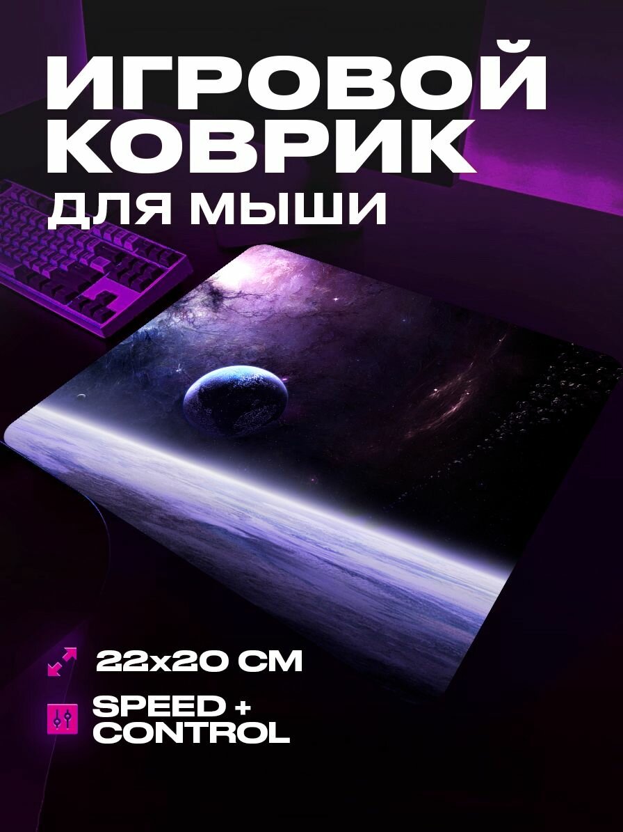 Коврик для мыши большой игровой космос 22 на 20 аниме