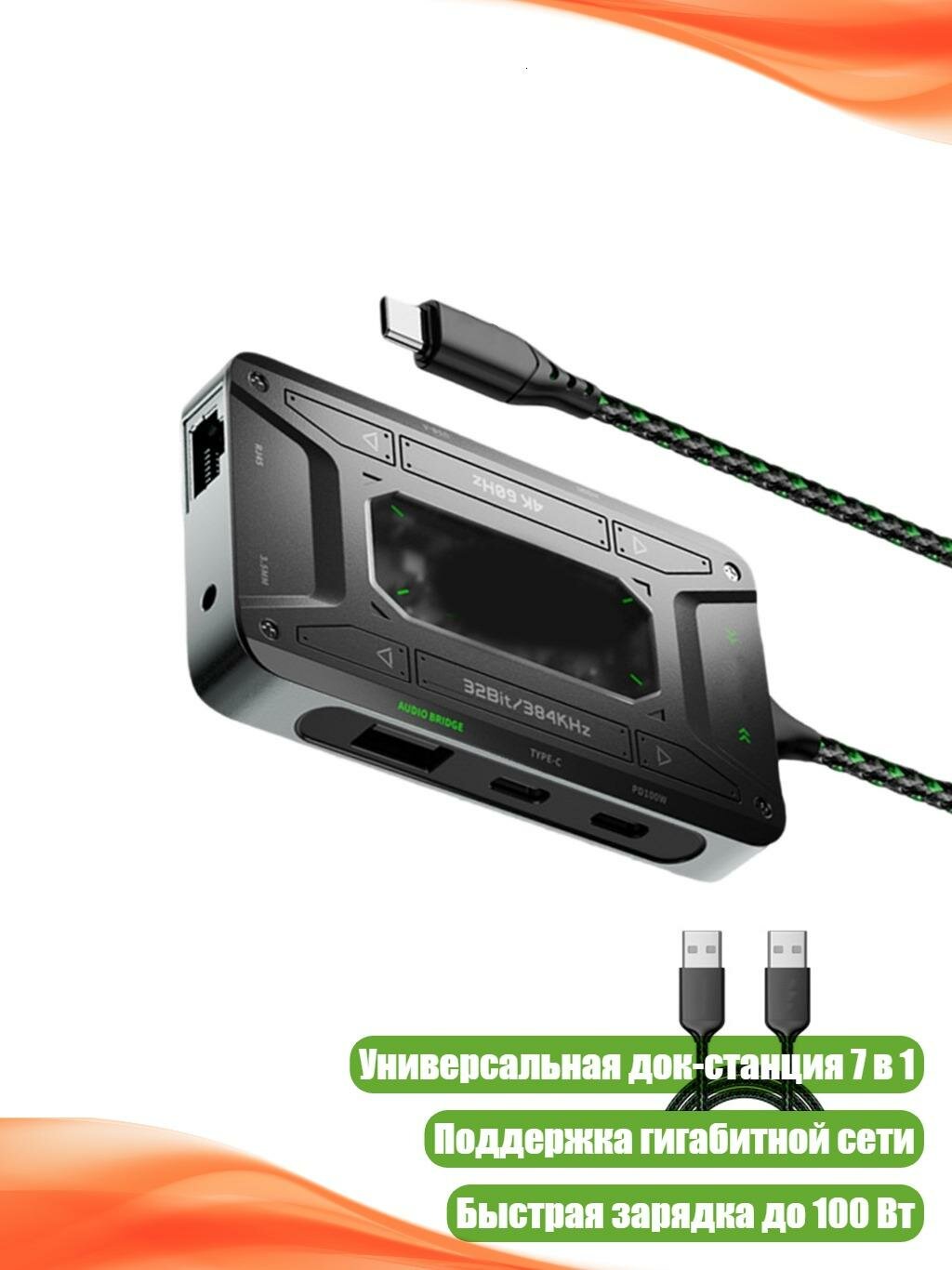 Док-станция для DS7/DS7pro с адаптером, зарядка 100 Вт, 5 Гбит/с, 3,5 мм, DS7 Pro