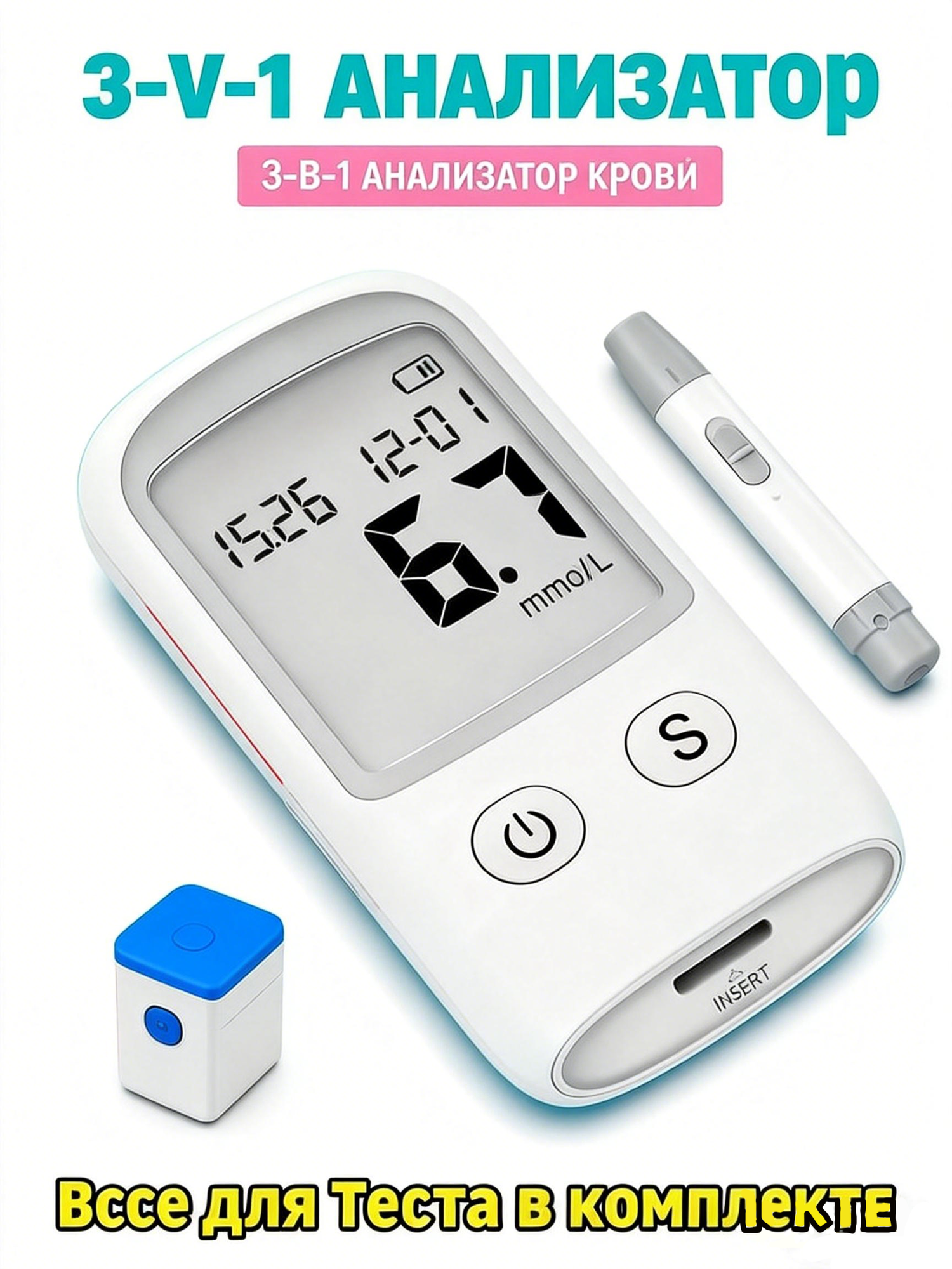 Глюкометр "Сателлит Экспресс", с полосками и ланцетами в комплекте