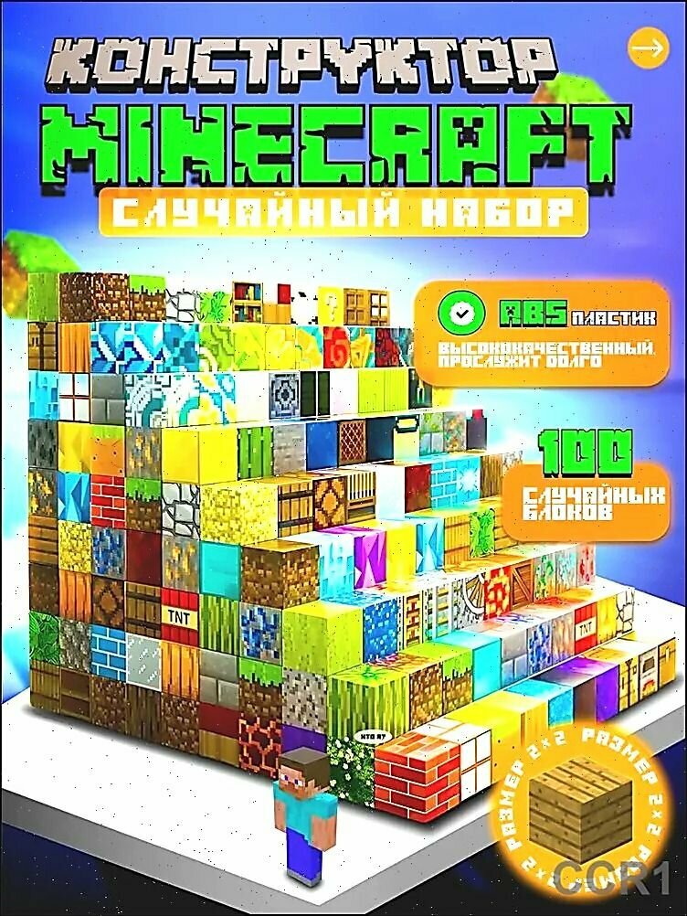 Майнкрафт, магнитные строительные блоки, сделай сам, 100 шт, Minecraft магнитный конструктор 100 случайных блоков