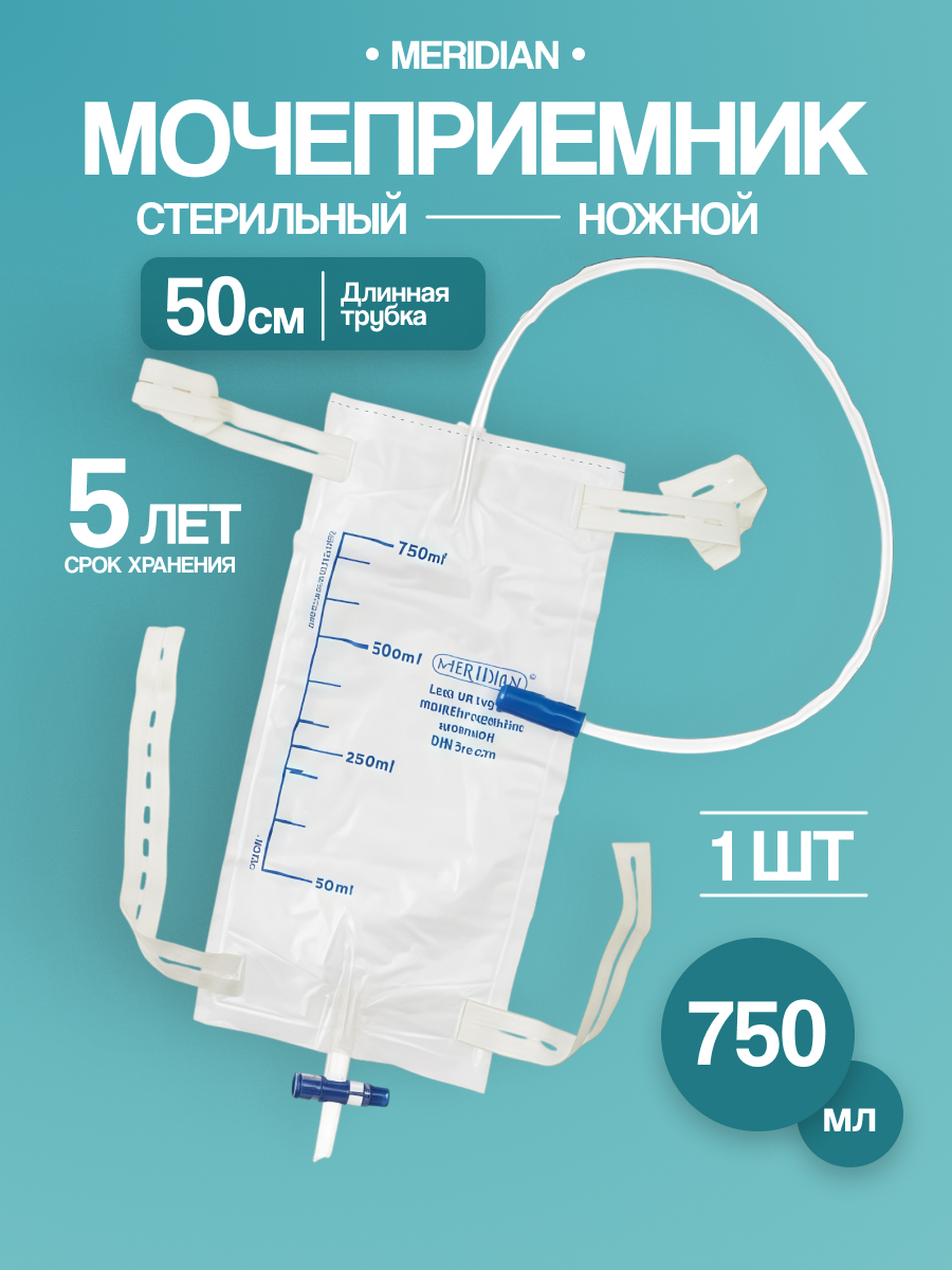 Мочеприемник Меридиан стерильный 750мл ножной DW310075, одноразовый