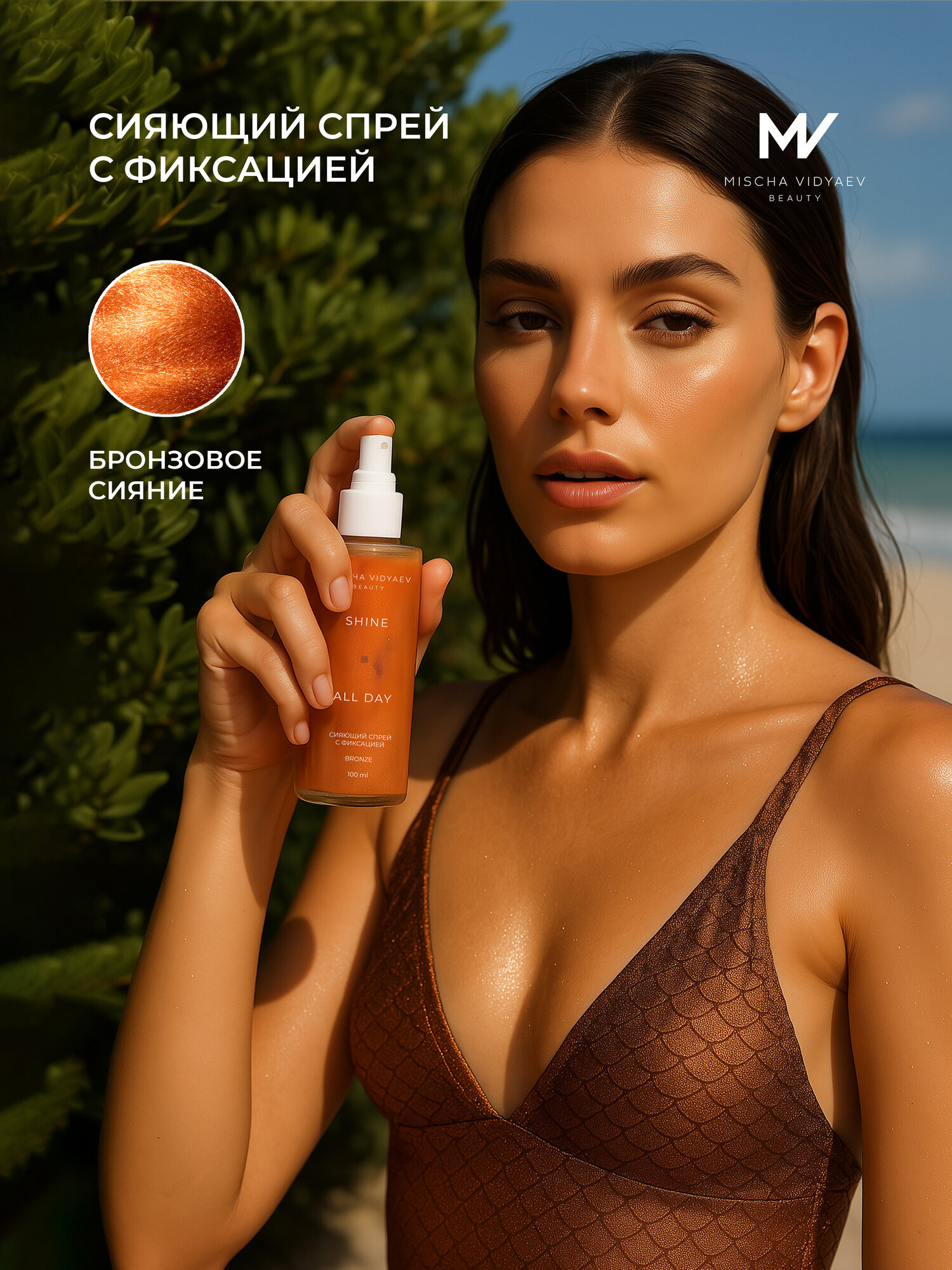 Фиксирующий спрей с сиянием фиксатор для макияжа Mischa Vidyaev BRONZE