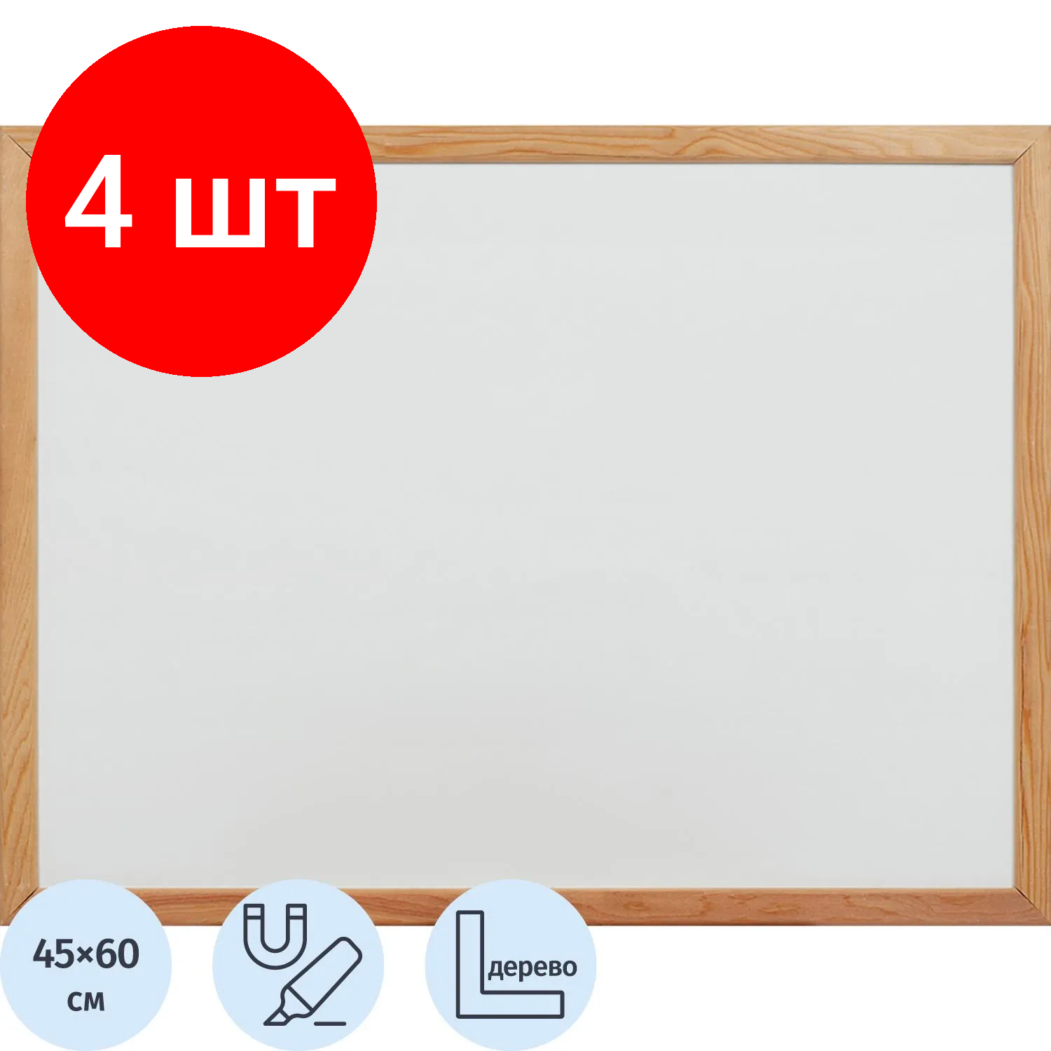 Комплект 4 штук, Доска магнитно-маркерная 45х60 Attache Wood дерев. рама