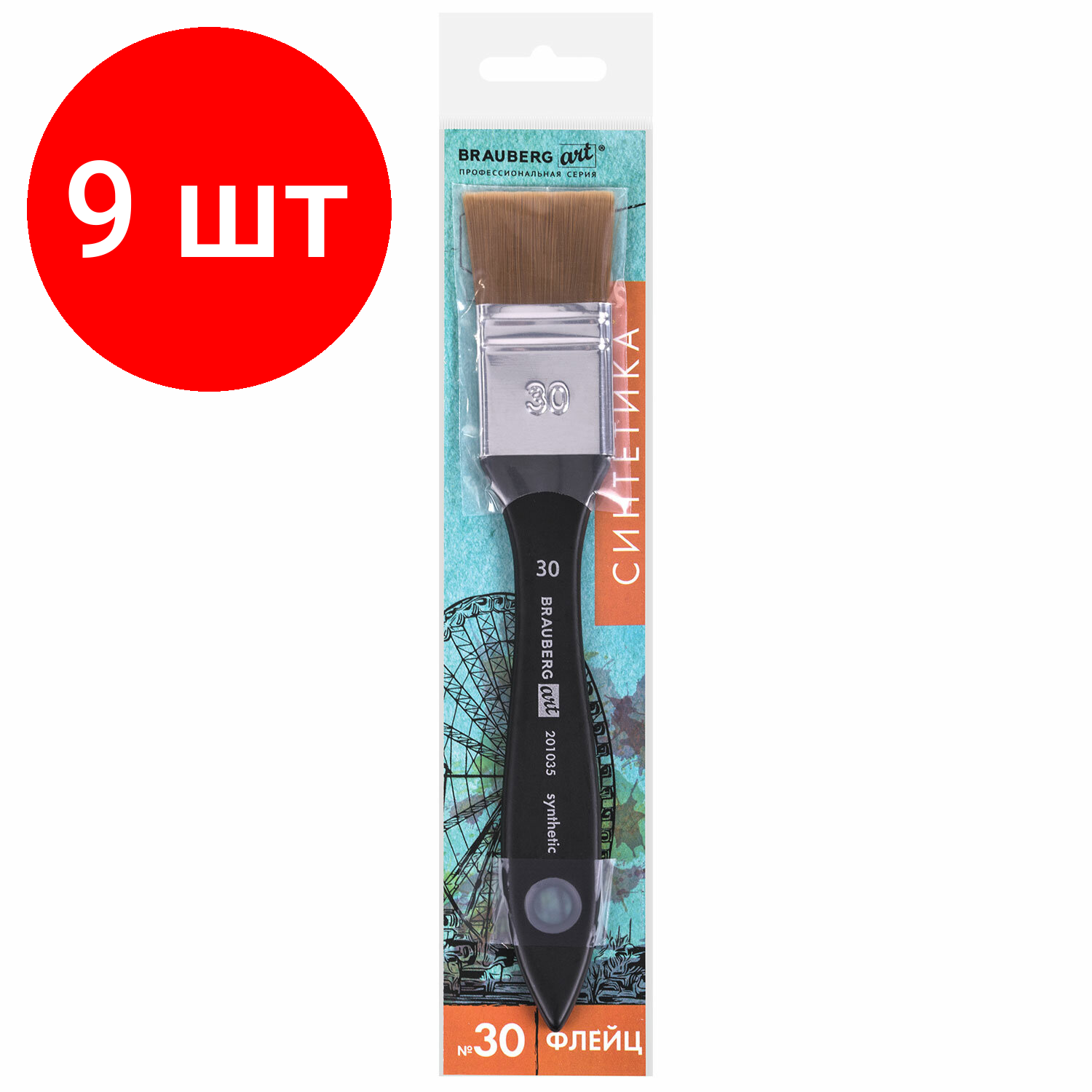 Комплект 9 шт, Кисть художественная профессиональная, синтетика, флейц, № 30, BRAUBERG ART CLASSIC, 201035