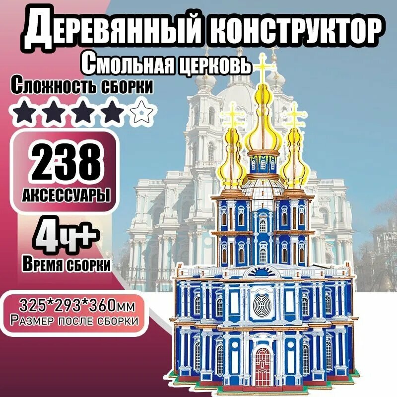 Деревянный конструктор "Собор Василия Блаженного", 3D сборка, детализация, историческая ценность