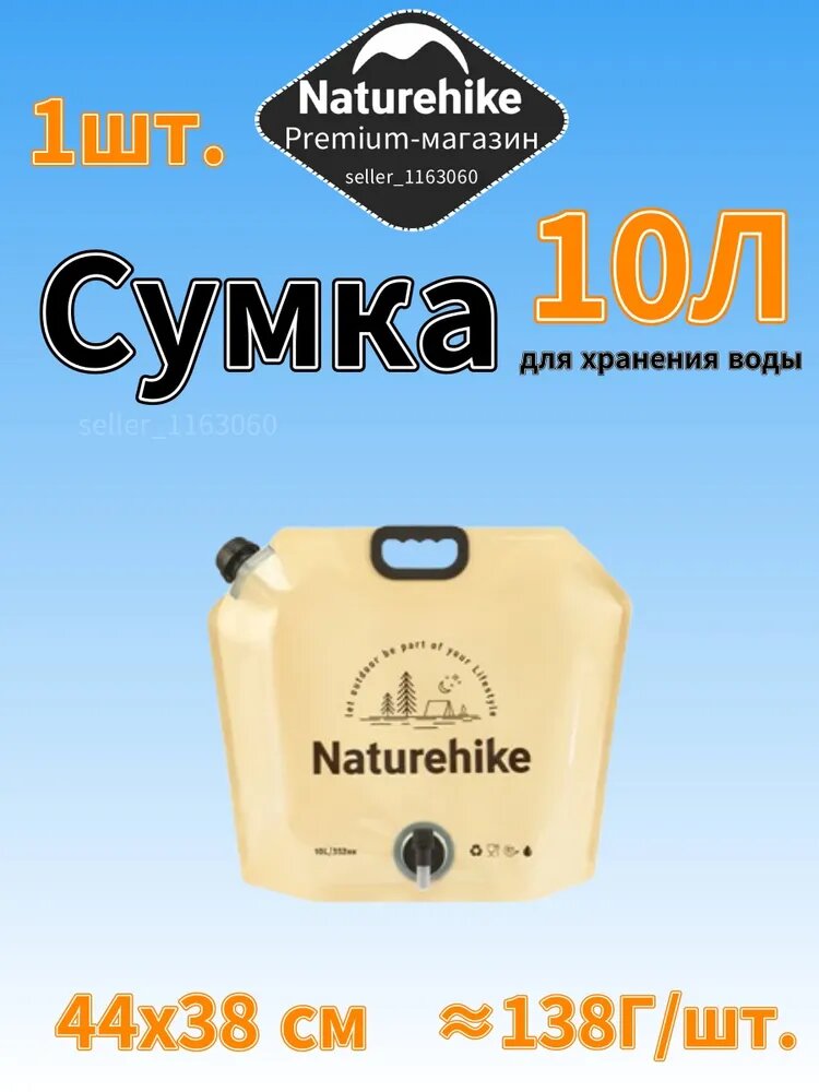 Фляга Naturehike CNK2450CF027 складная многофункциональная мягкая сумка для воды 10 л легкая походная