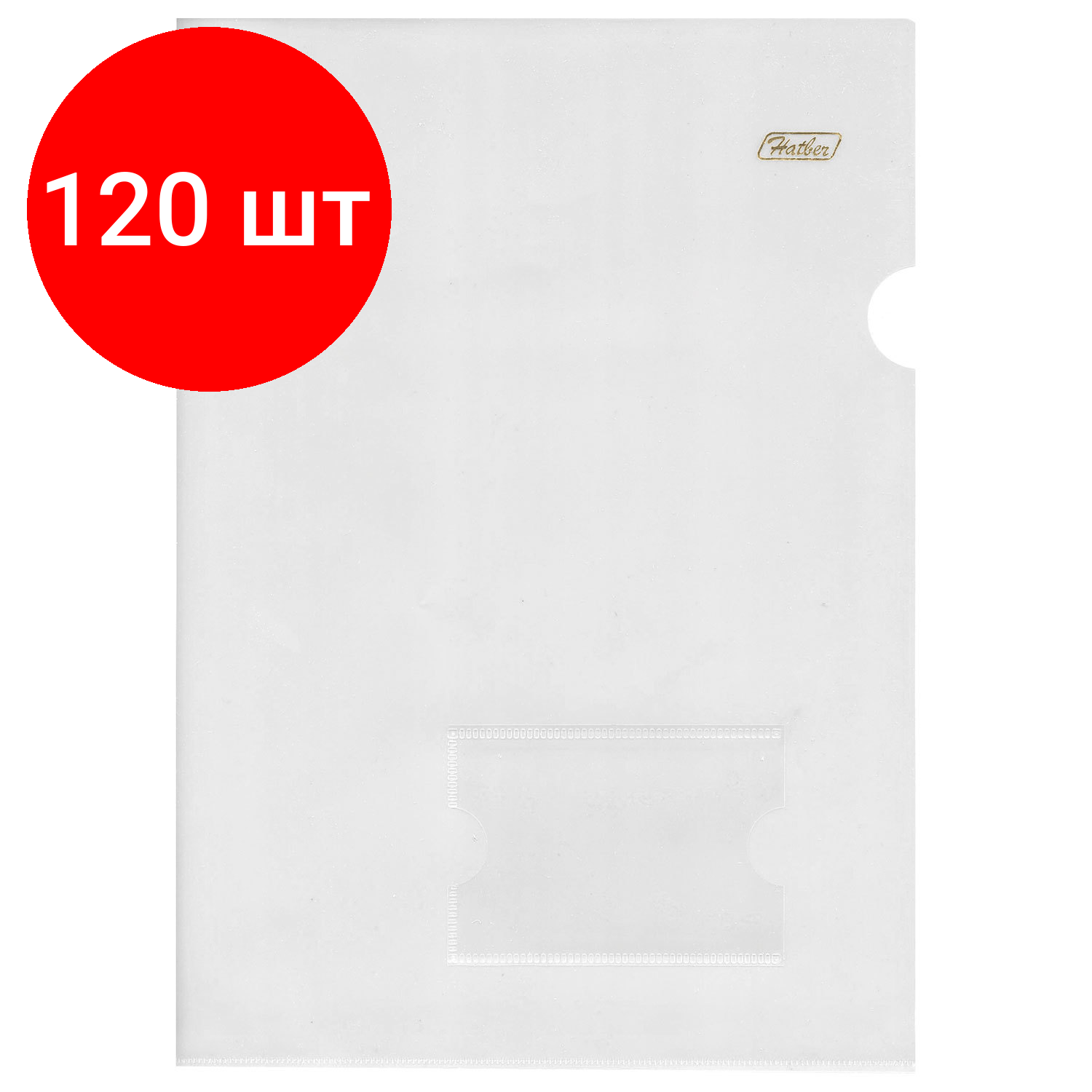 Комплект 120 шт, Папка-уголок с карманом для визитки, А4, прозрачная, 0.18 мм, AGкм4 00100, V246931