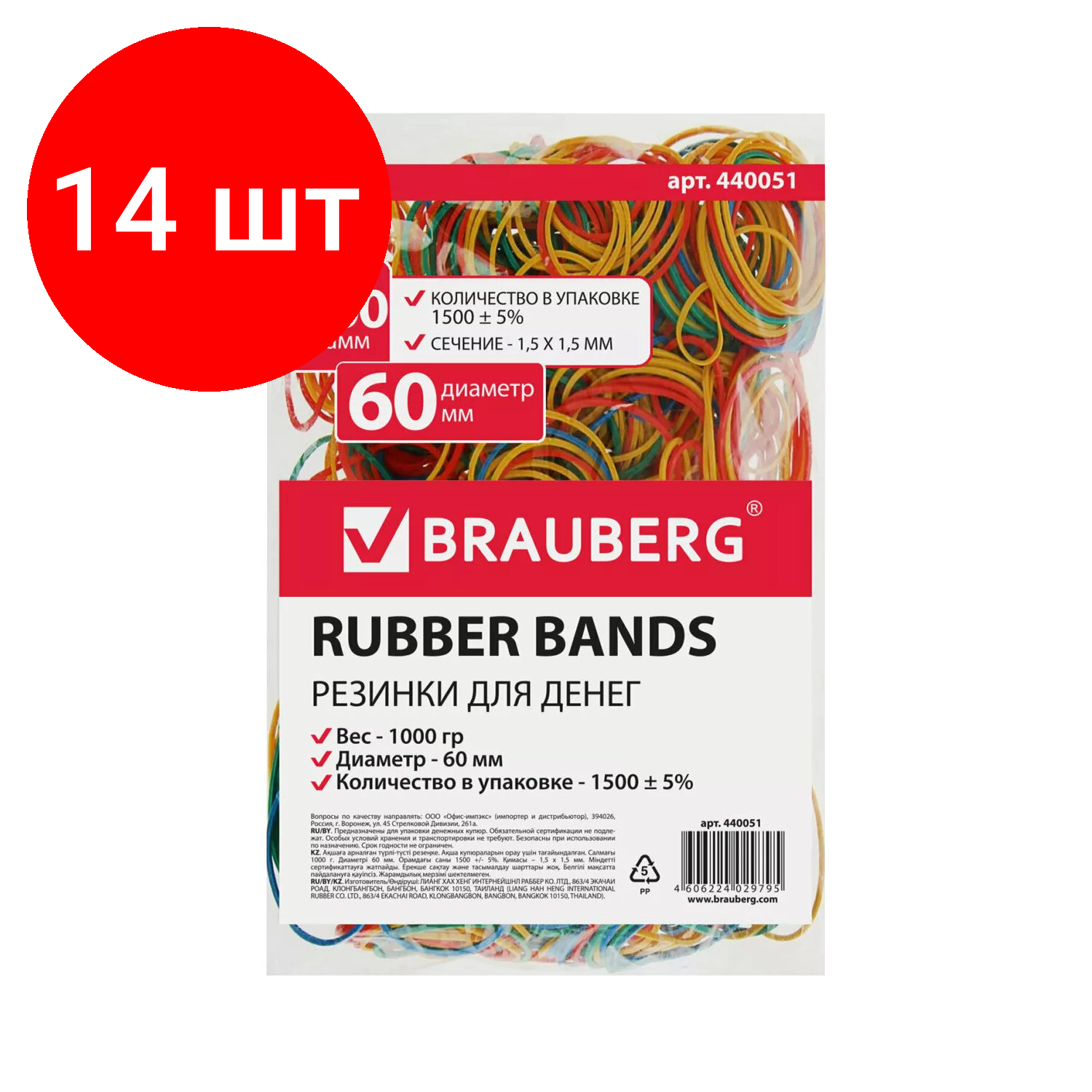 Комплект 14 шт, Резинки банковские универсальные диаметром 60 мм, BRAUBERG 1000 г, цветные, натуральный каучук, 440051