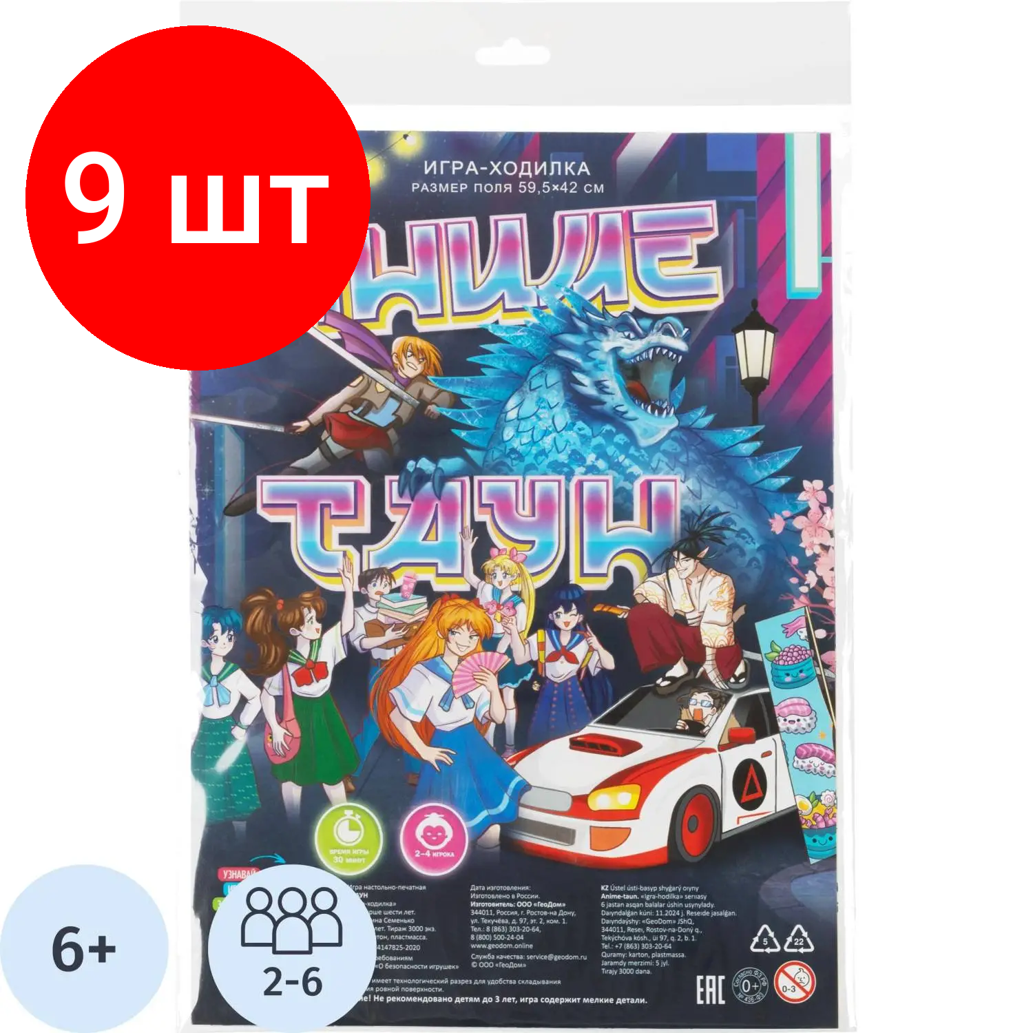 Комплект 9 штук, Настольная игра ходилка с фишками. Аниме-таун. 59.5х42 см. Геодом