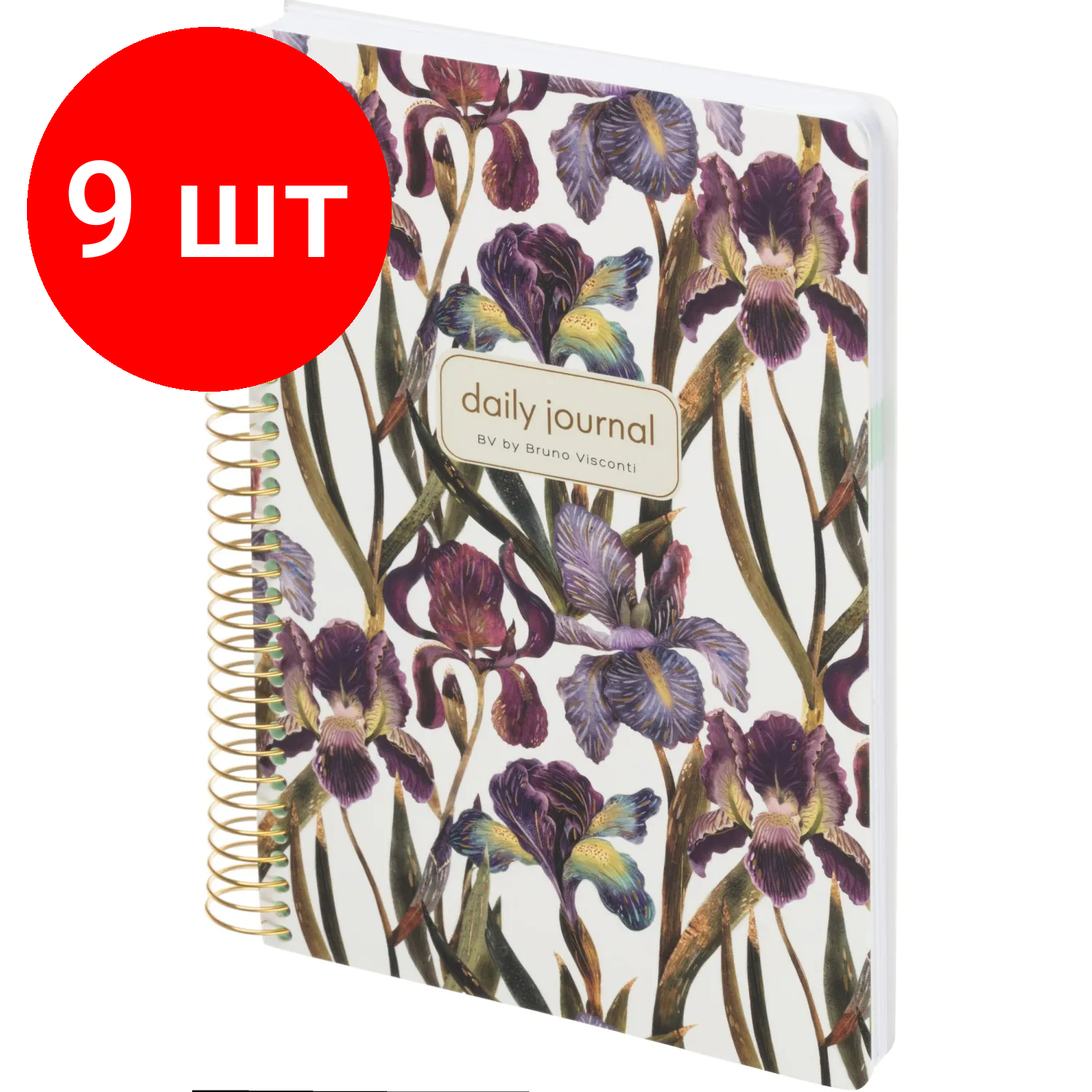 Комплект 9 штук, Ежедневник недатированный CUTE DIARY А5, BV,136, ирисы, зол. греб, 3-701/15