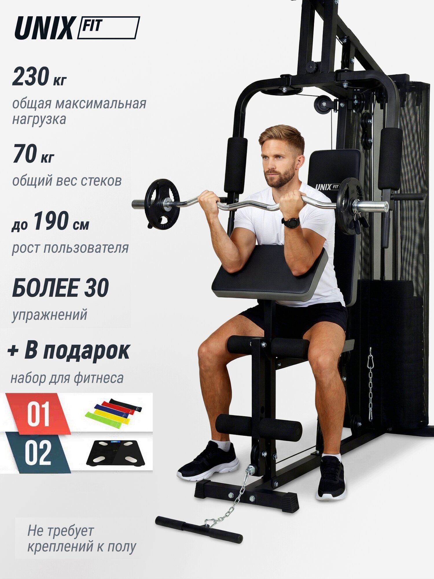 Силовой комплекс UNIX Fit BLOCK 70, мультистанция напольная со стеком, для тренировок дома + в подарок набор для фитнеса