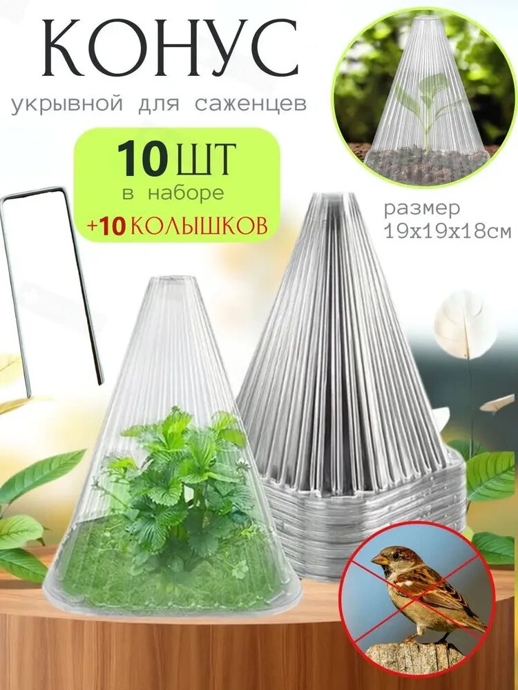 Чехол для укрытия кустарников ABS пластик, 2.3x0.7 м, 10 шт