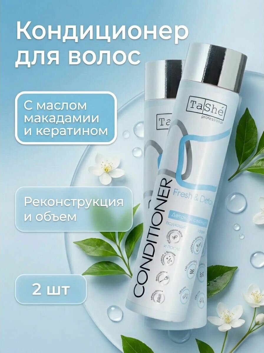 Кондиционер для волос Глубокая реконструкция и защита от ломкости, 2 х 300 мл