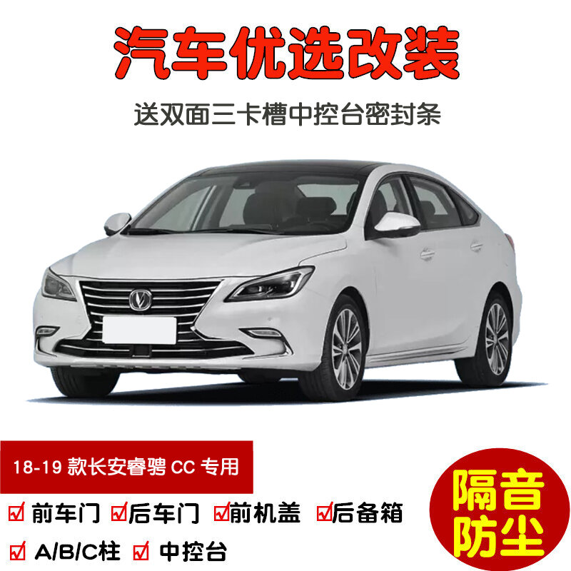 Уплотнительная лента для дверей автомобиля Changan Ruicheng CC 2018-2019 гг. - Улучшенный комплект для четырех дверей с