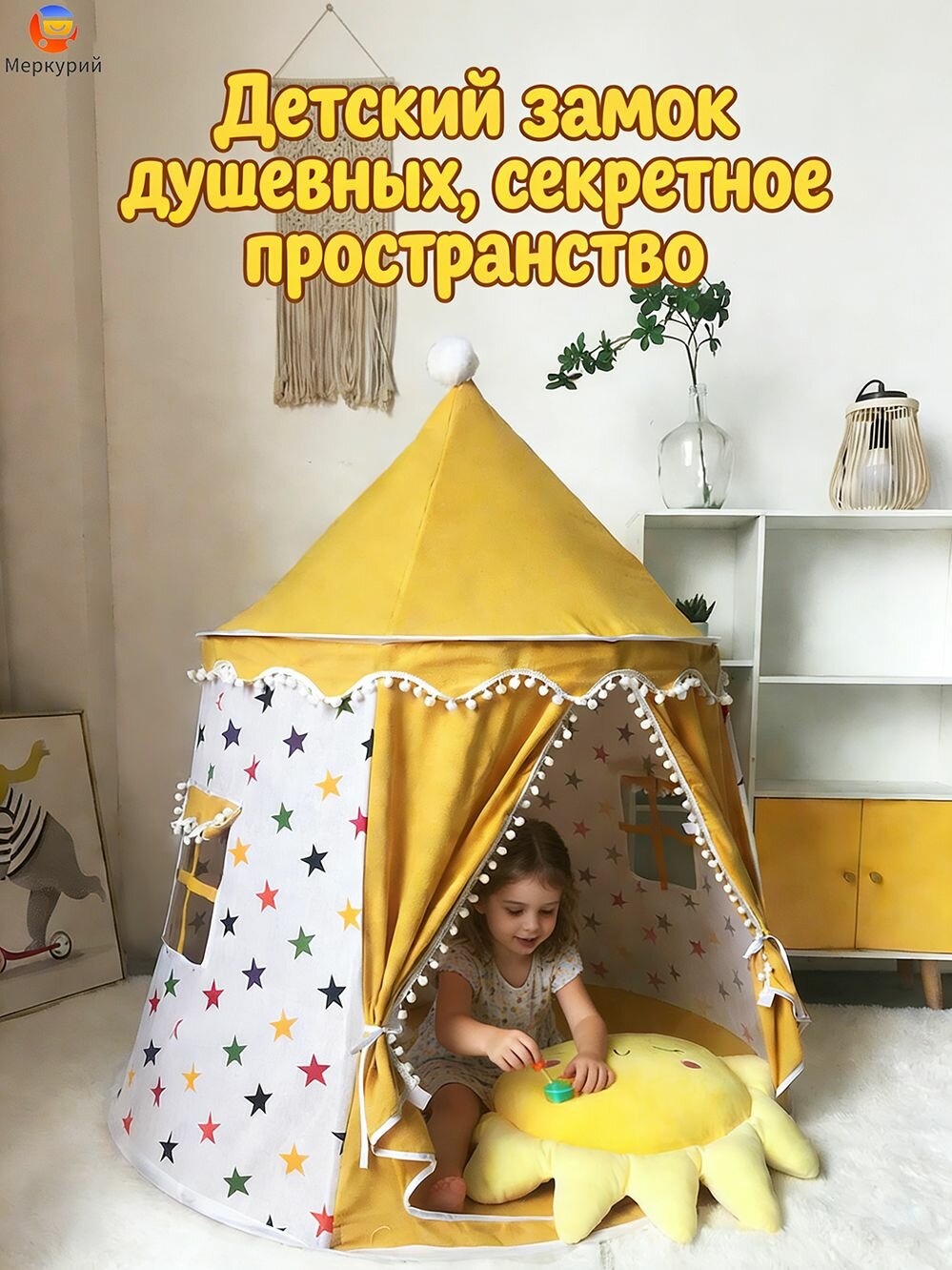 Детский игровой домик-юрта из хлопка и льна, переносной, для комнаты, личное пространство