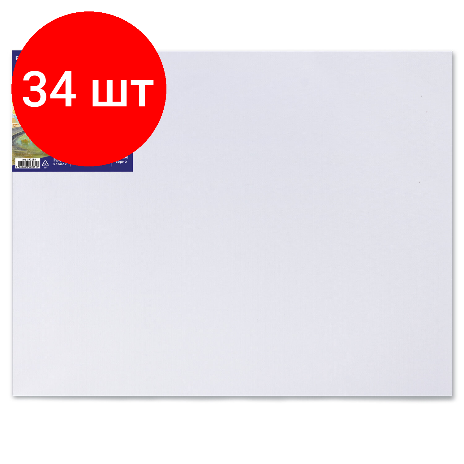 Комплект 34 шт, Холст на картоне (МДФ), 40х50 см, 280 г/м2, грунтованный, 100% хлопок, BRAUBERG ART CLASSIC, 192188