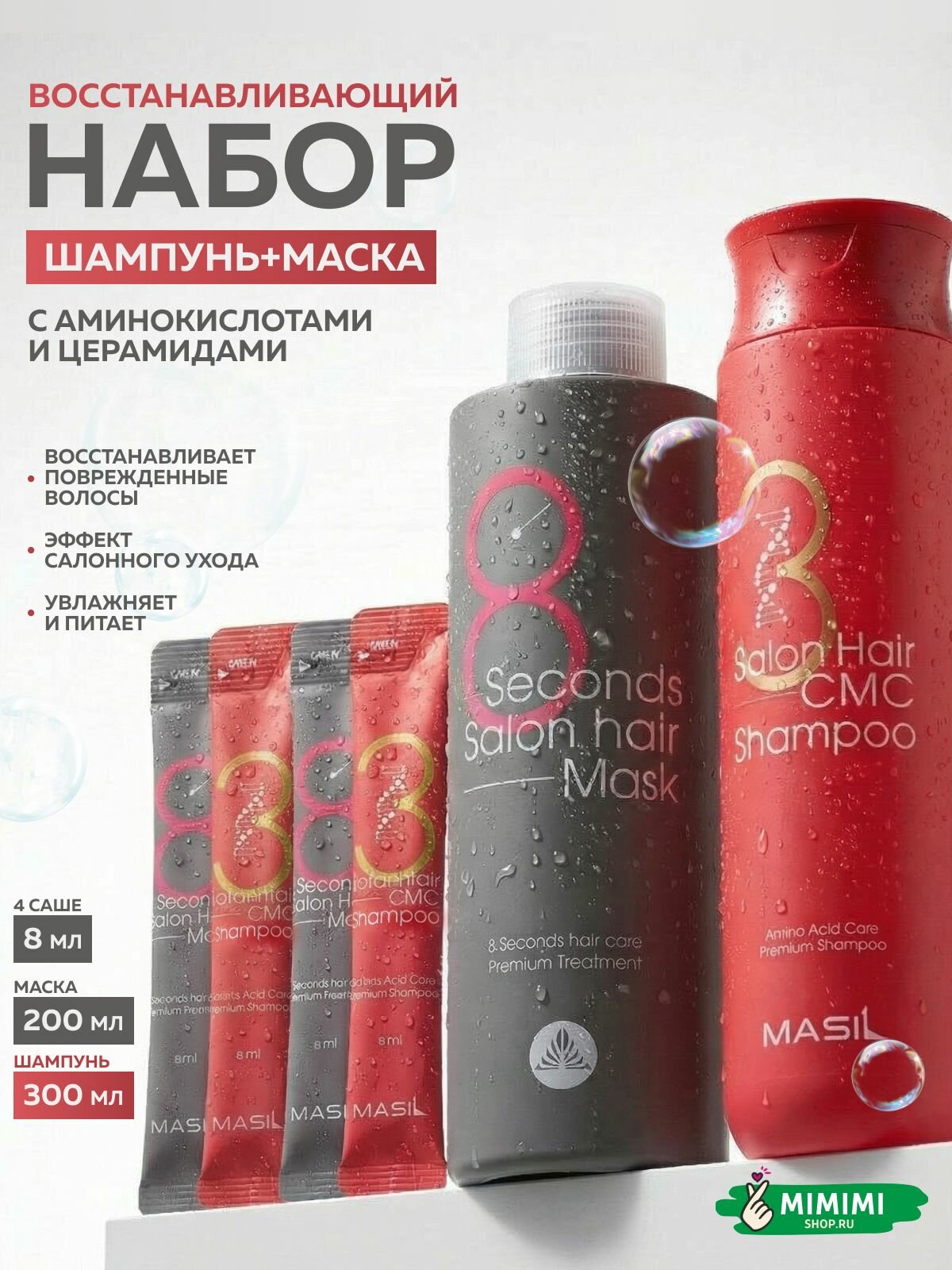 Masil Набор для восстановления волос с кератином и коллагеном Masil 38 Salon Hair Set