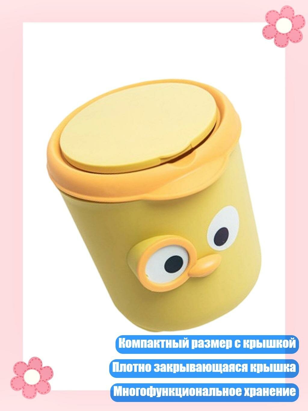 Мусорное ведро с крышкой, мультяшный дизайн, Желтый