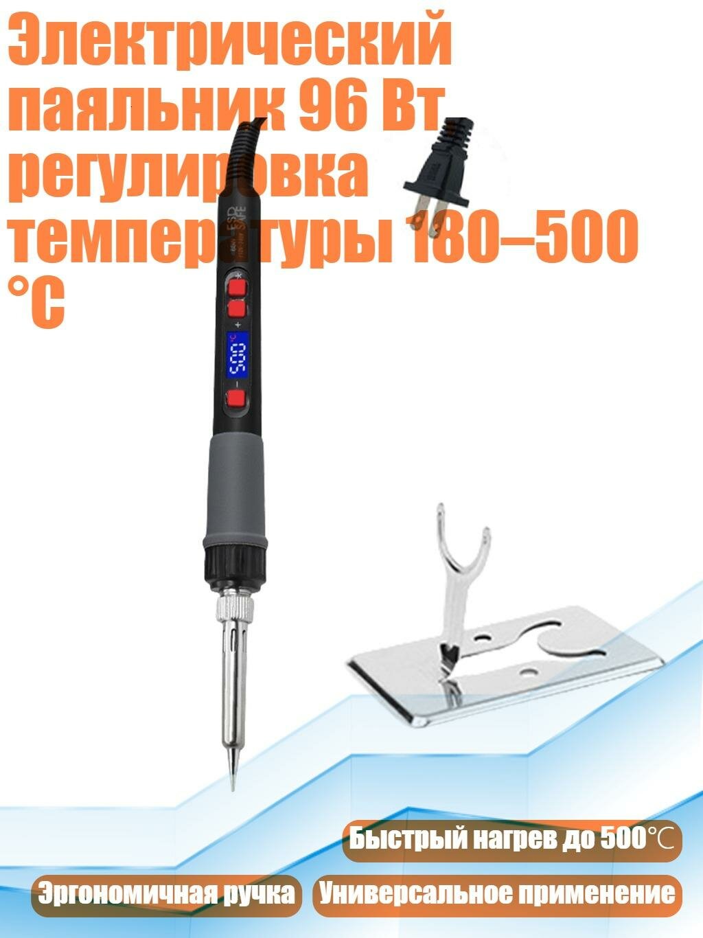 Электрический паяльник 96 Вт, регулировка температуры 180–500 °C, США 110 В