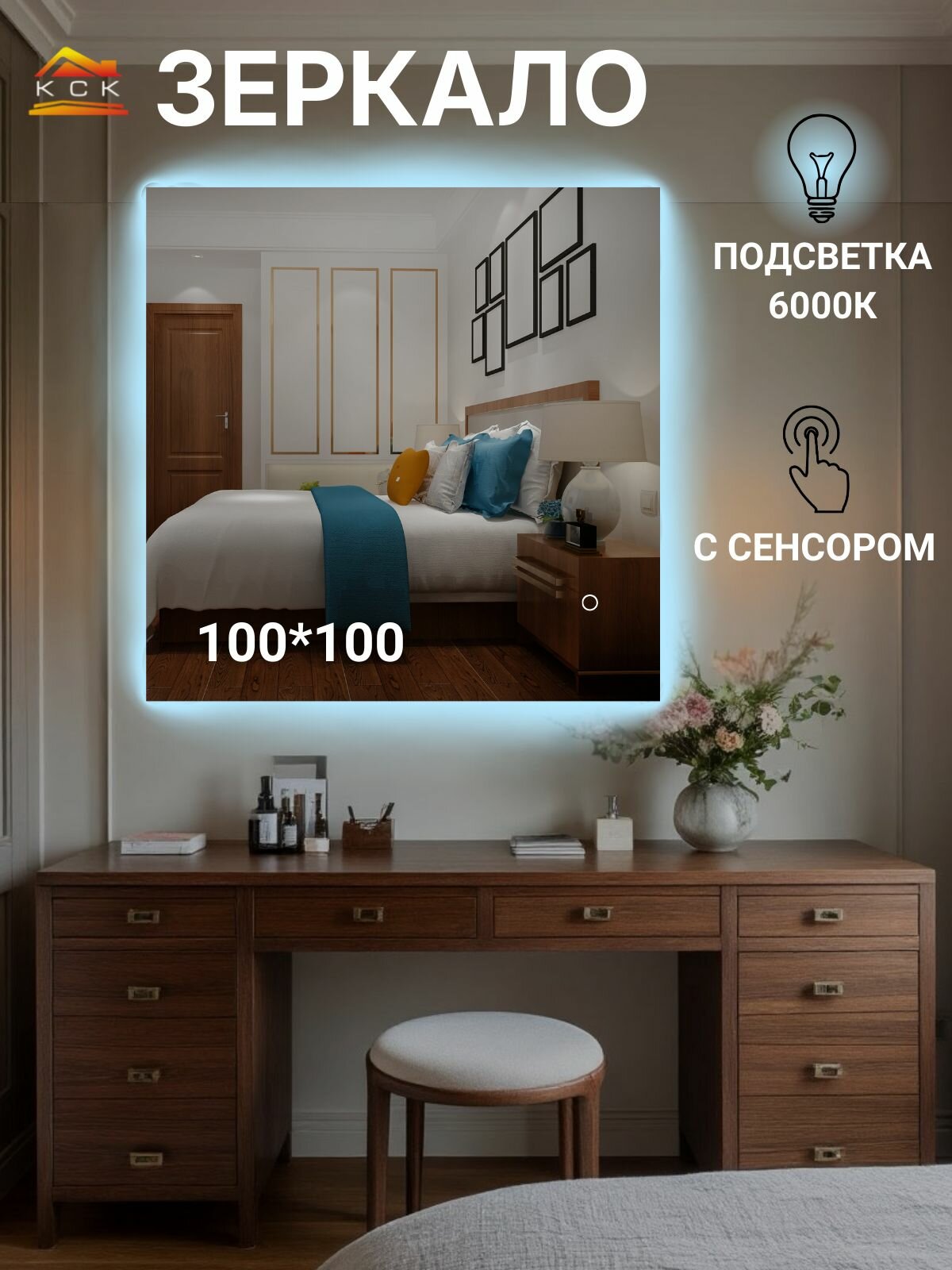 Зеркало для ванной квадратное 100х100 с подсветкой, сенсорным управлением и регулировкой яркости подсветки