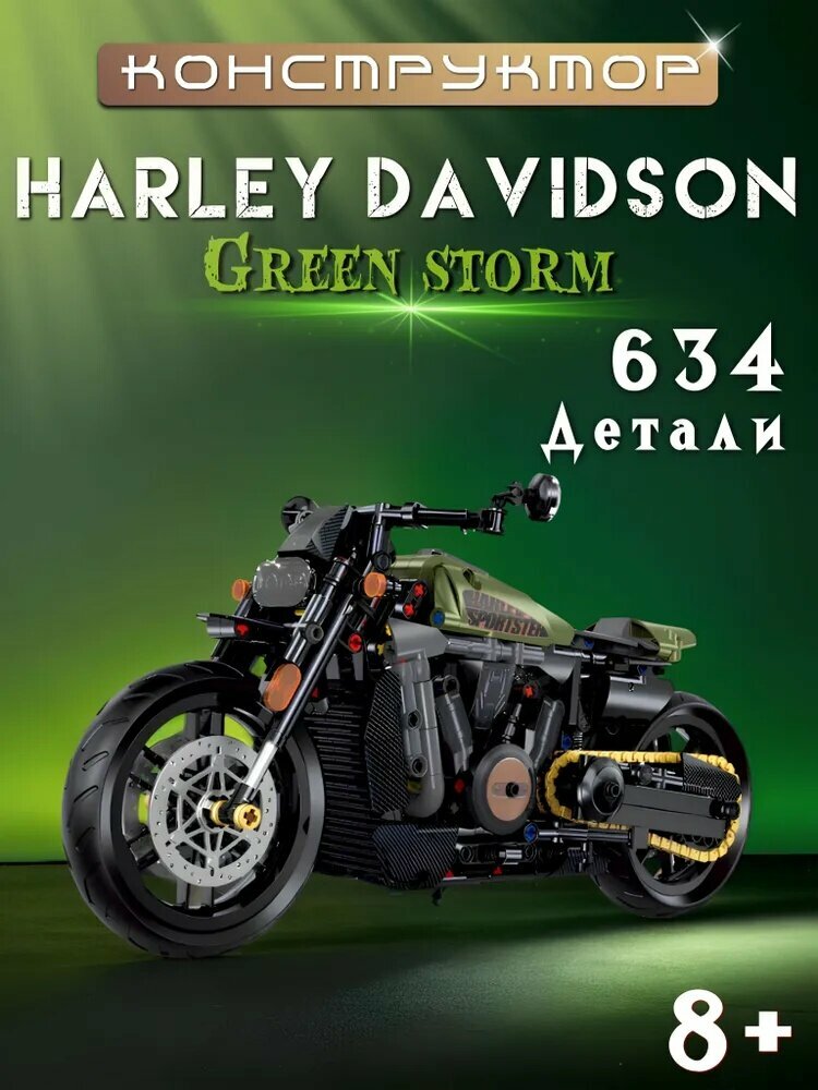 Конструктор Пластиковый Мотоцикл Harley Davidson / Техник / 634 Детали，игрушки для мальчиков