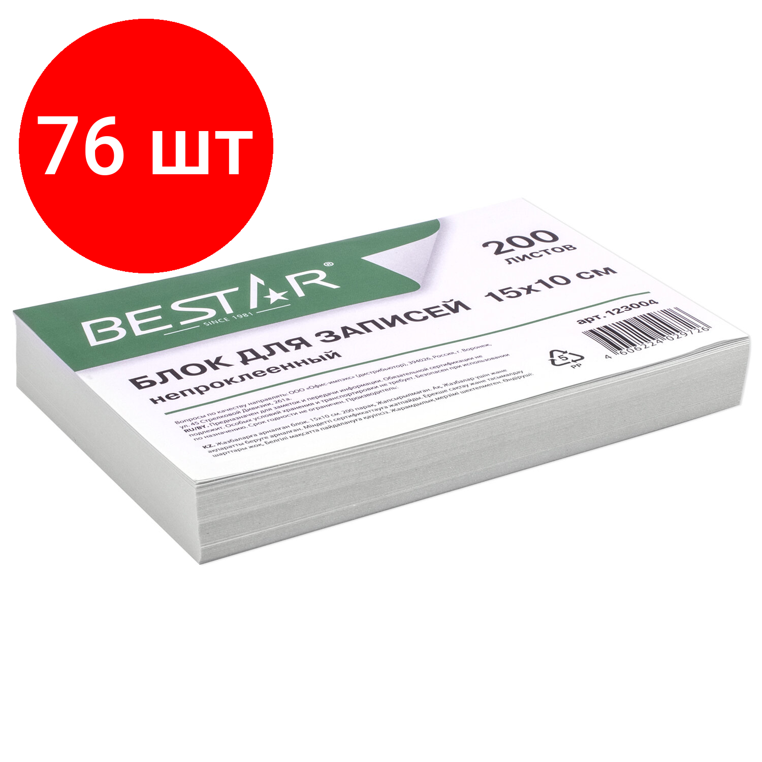Комплект 76 шт, Блок для записей BESTAR непроклеенный, блок 15х10 см, 200 листов, белый, белизна 90-92%, 123004
