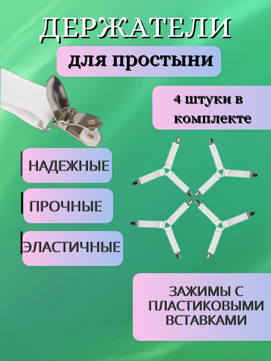 Держатели для простыни на кровать держатели для простыни фиксаторы для простыни